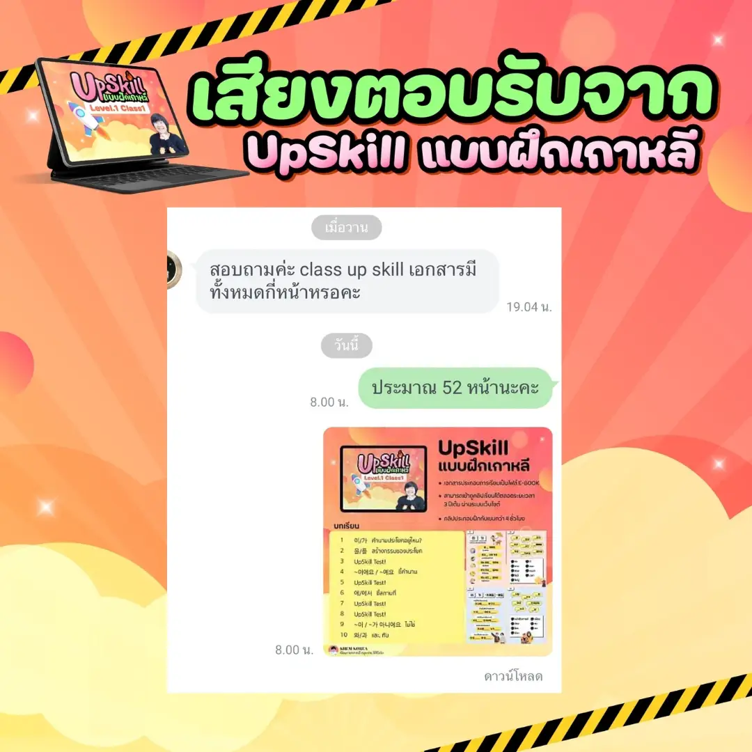 📍สุดยอดรีวิว Up Skill Class🔥 | แกลเลอรีที่โพสต์โดย KHEM KOREA | Lemon8