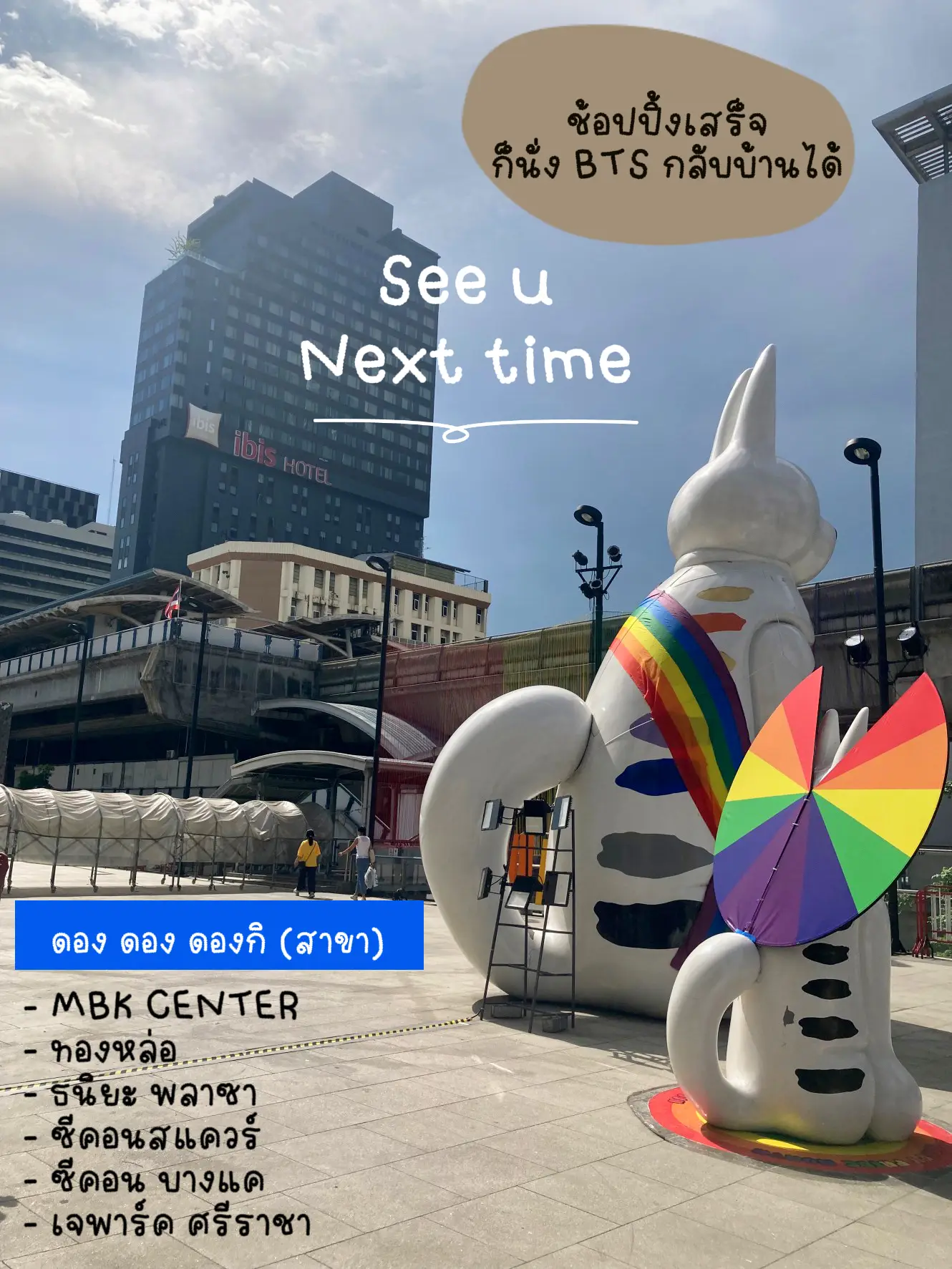 PART 1 : แชร์วิธีเดินทางไปดองกี้ MBK CENTER By BTS ง่ายๆ | แกลเลอรีที่โพสต์โดย อะไรดีก็ว่าดี ...