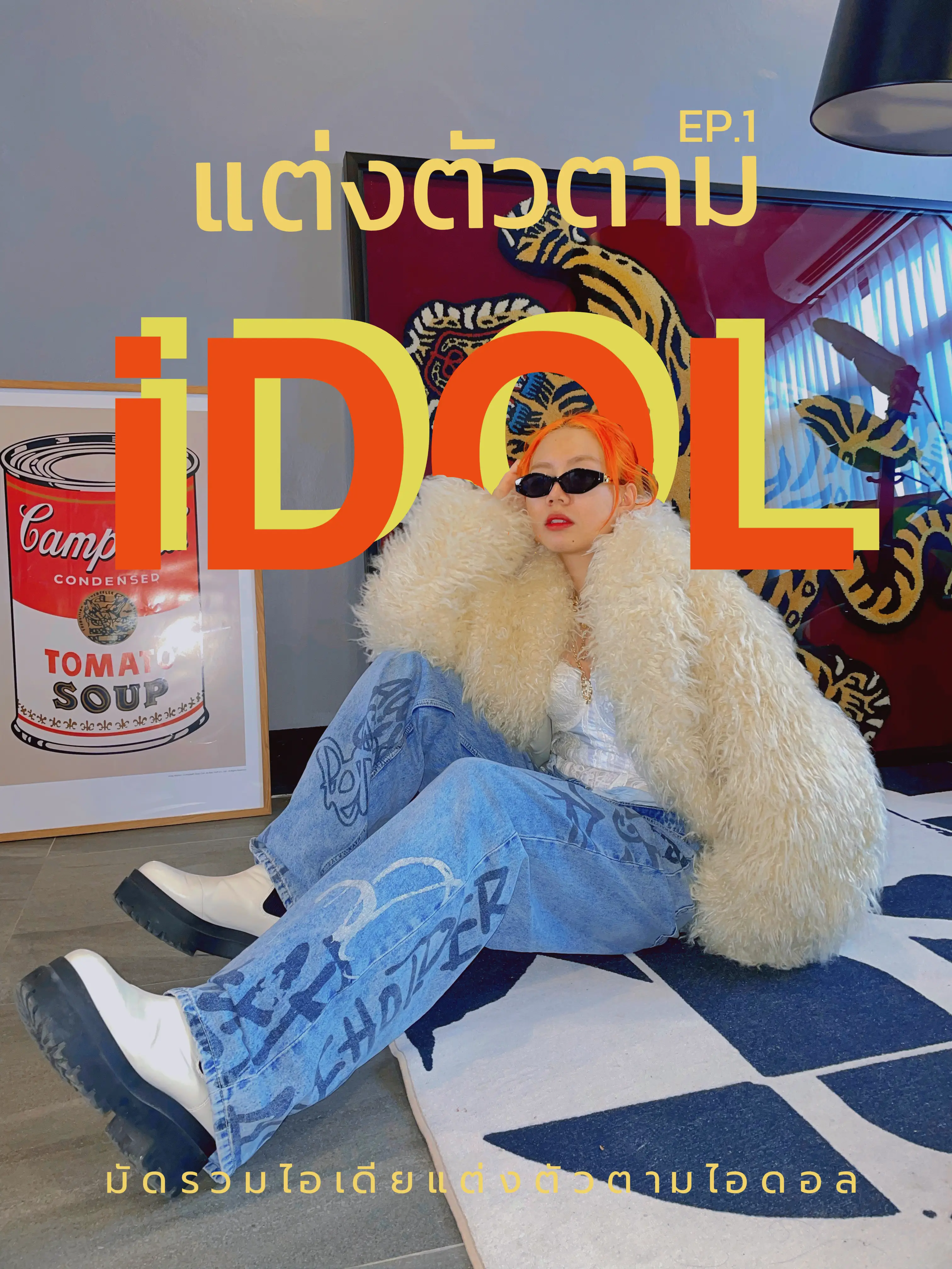 แต่งตัวตาม iDOL พร้อมพิกัด EP. 1 | แกลเลอรีที่โพสต์โดย M | Lemon8