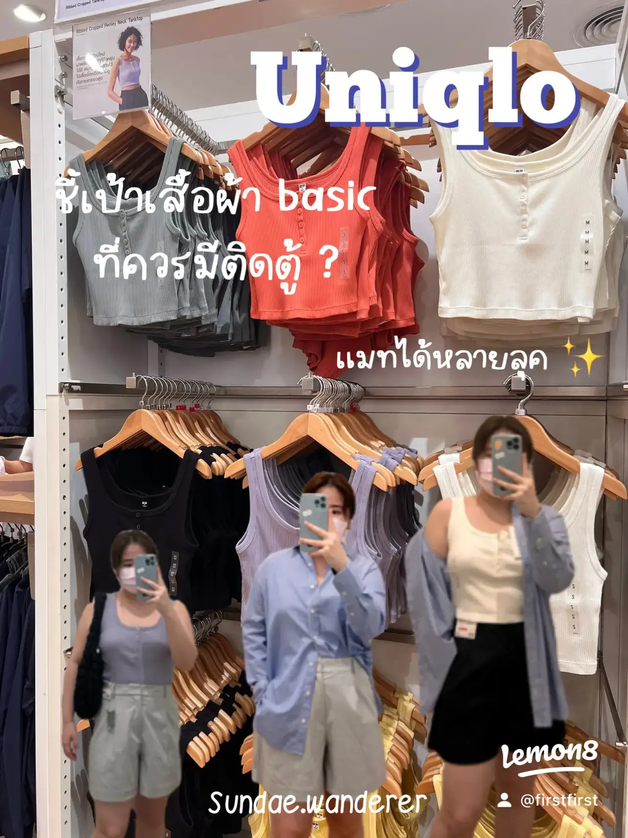 uniqlo basics - การค้นหาใน Lemon8