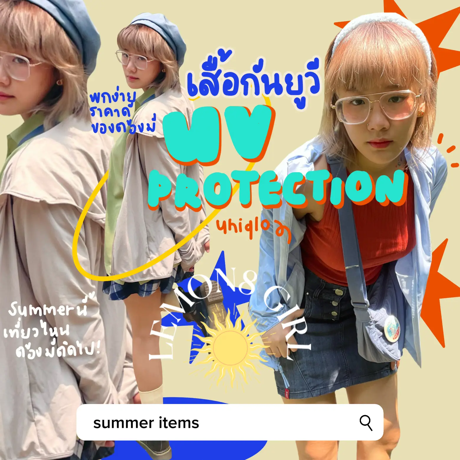 Uniqlo เสื้อ UV Protection — summer item ที่ต้องมี | แกลเลอรีที่โพสต์โดย ₊˚ วฬ /ᐠ •⩊•マ | Lemon8