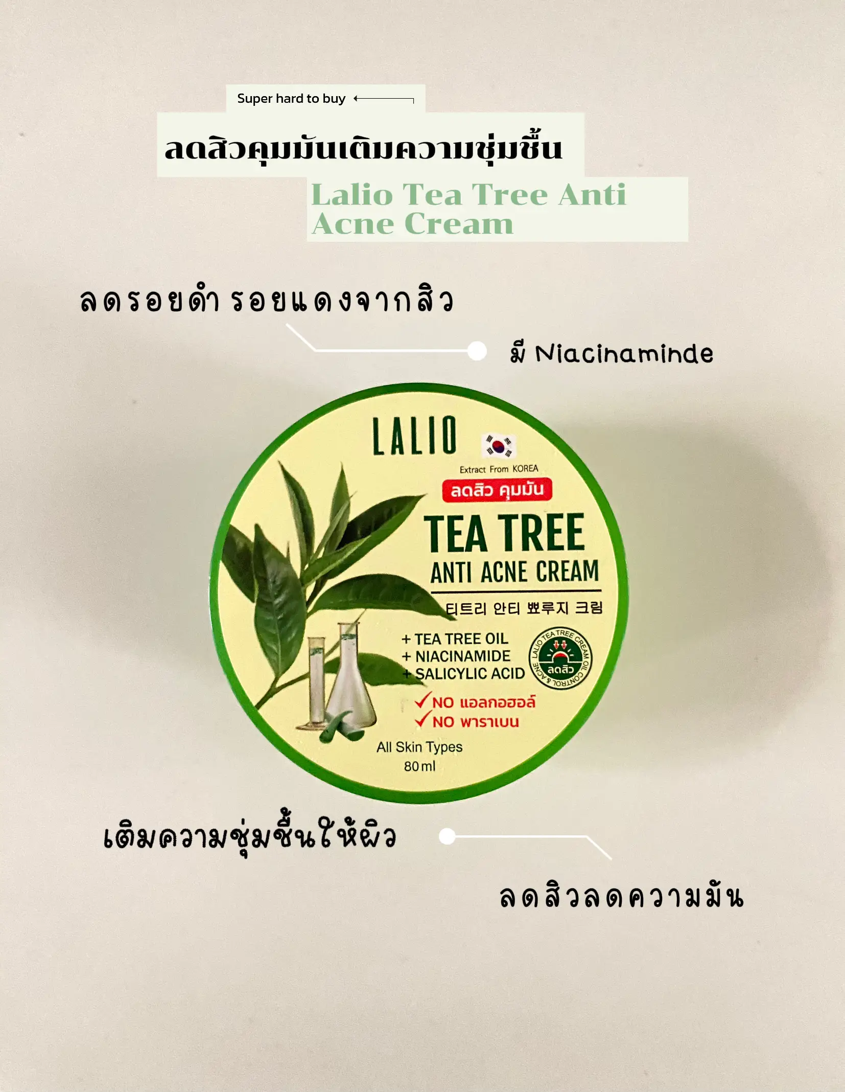 🧚🏻‍♂️รีวิวครีมLalio ใน 7-11 ถูกและดีมีอยู่จริง | แกลเลอรีที่โพสต์โดย ...