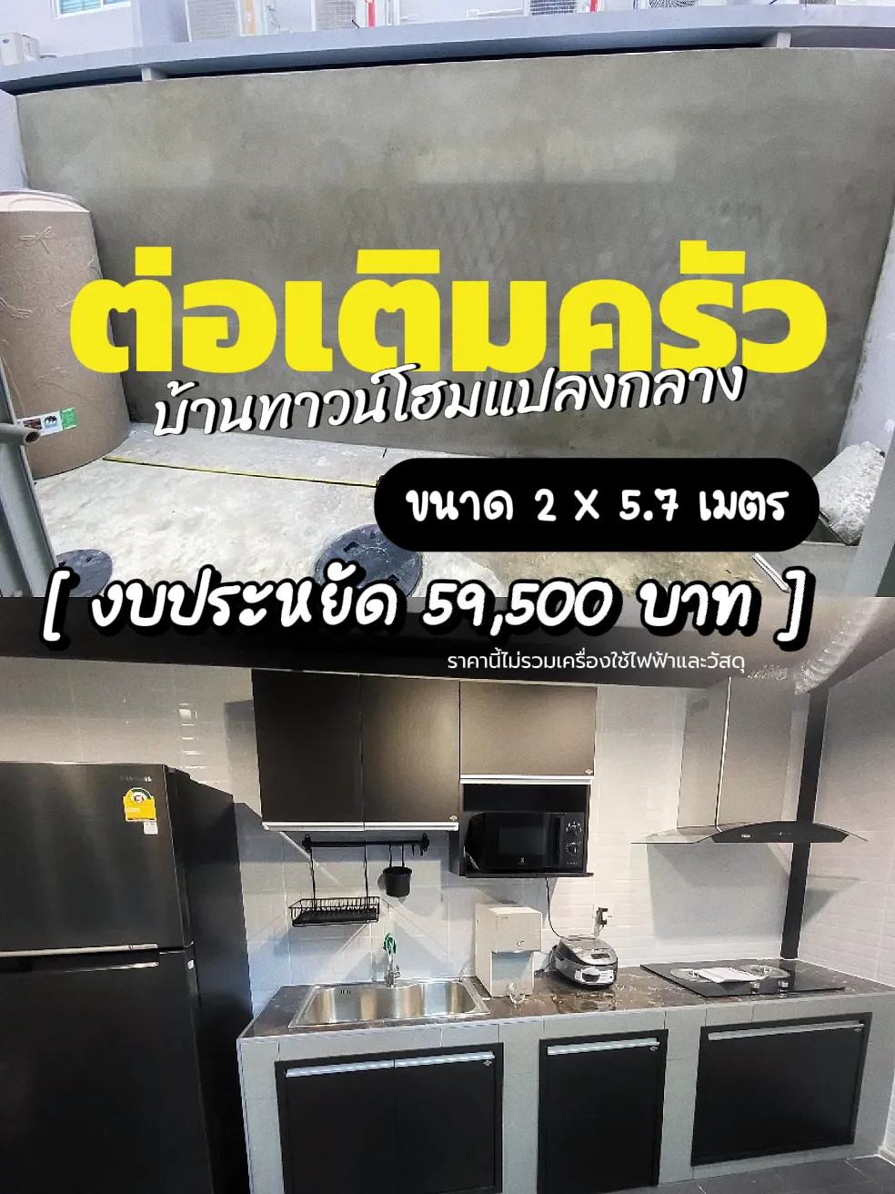 EP.1 | ต่อเติมครัวบ้านทาวน์โฮมราคาประหยัด | แกลเลอรีที่โพสต์โดย NTM.B | Lemon8