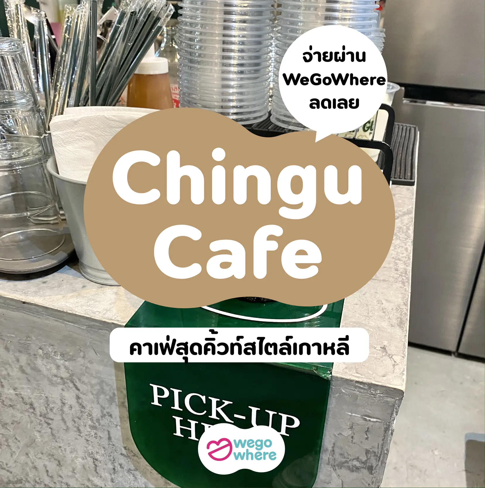 📍 Chingu cafe 🍃 | แกลเลอรีที่โพสต์โดย WeGoWhere | Lemon8