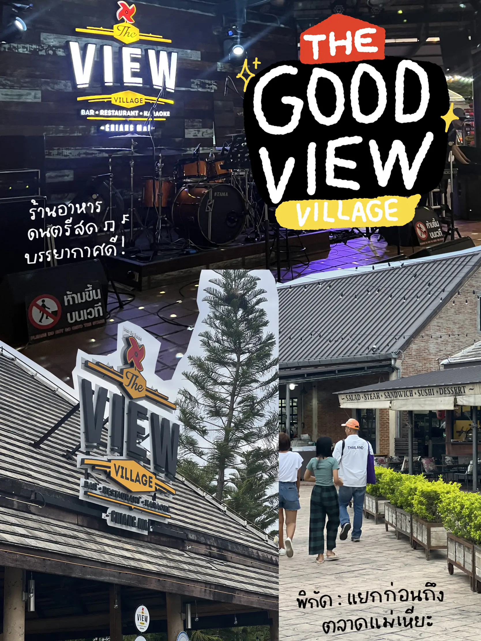 กินไรดี? The good view village ร้านอาหารแนะนำในเชียงใหม่ | แกลเลอรีที่ ...