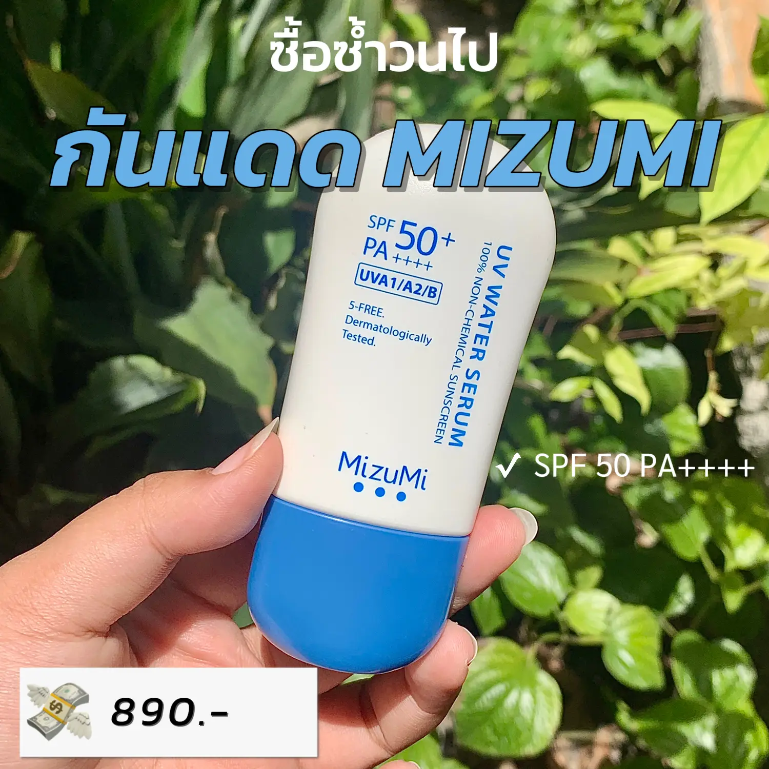 กันแดดผิวแพ้ง่าย MIZUMI 💙 | แกลเลอรีที่โพสต์โดย T.Mills | Lemon8