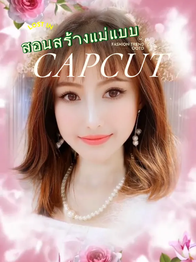 สอนสร้างแม่แบCapCut | วิดีโอที่เผยแพร่โดย Muay Inspire | Lemon8