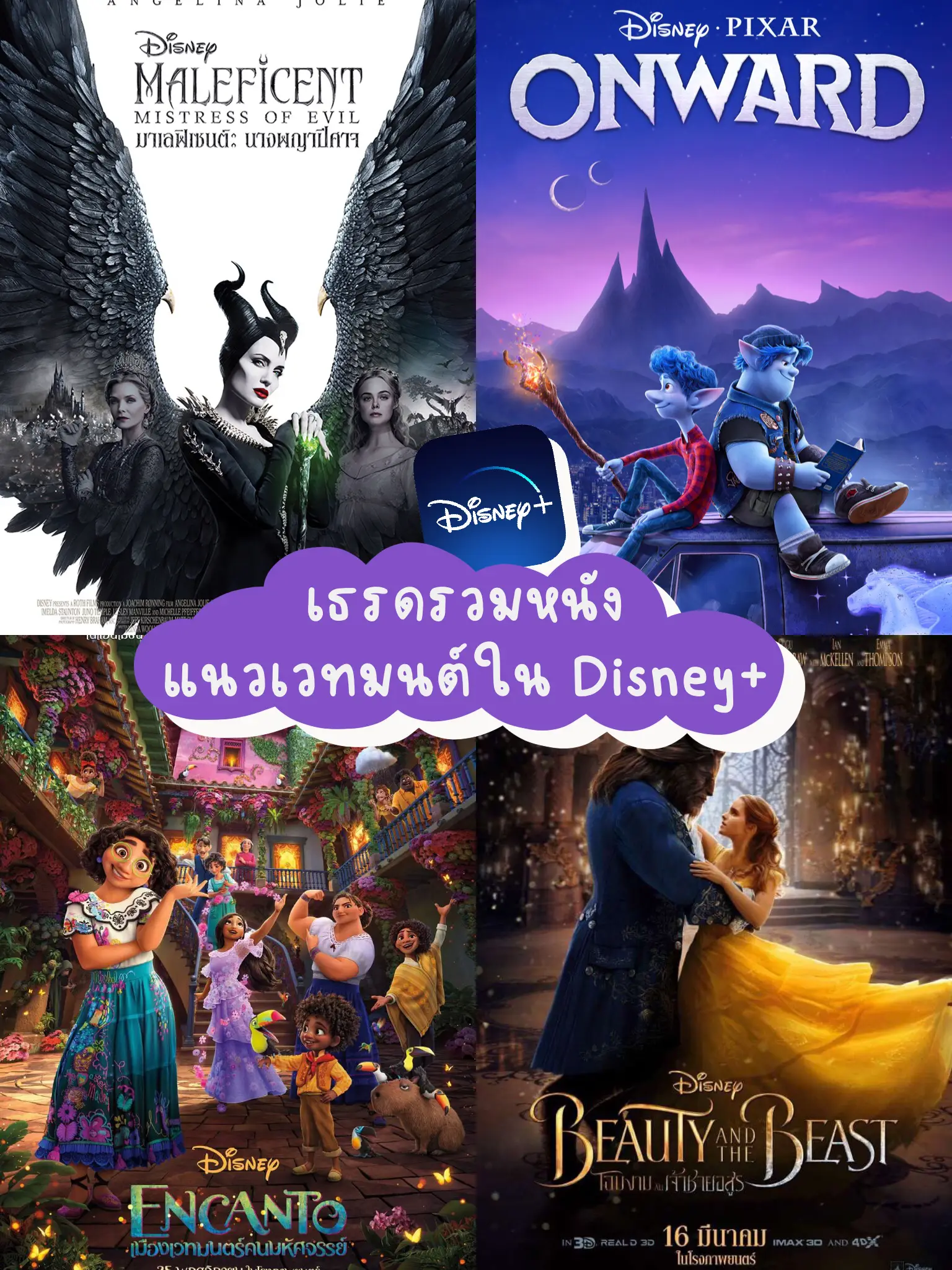 แนะนําหนังในdisneyแนวเวทมนต์ - การค้นหาใน Lemon8