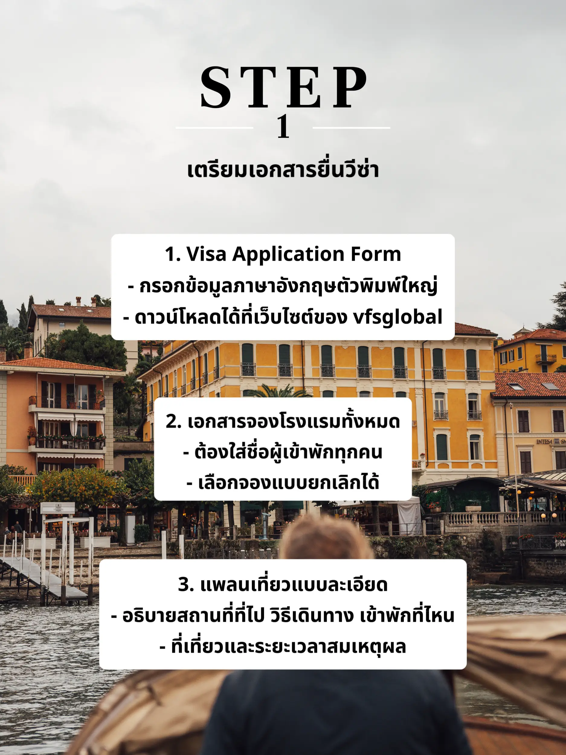 ขั้นตอนขอ Schengen Visa ครั้งแรก ฉบับแม่ค้าออนไลน์ | แกลเลอรีที่โพสต์โดย qbambell | Lemon8