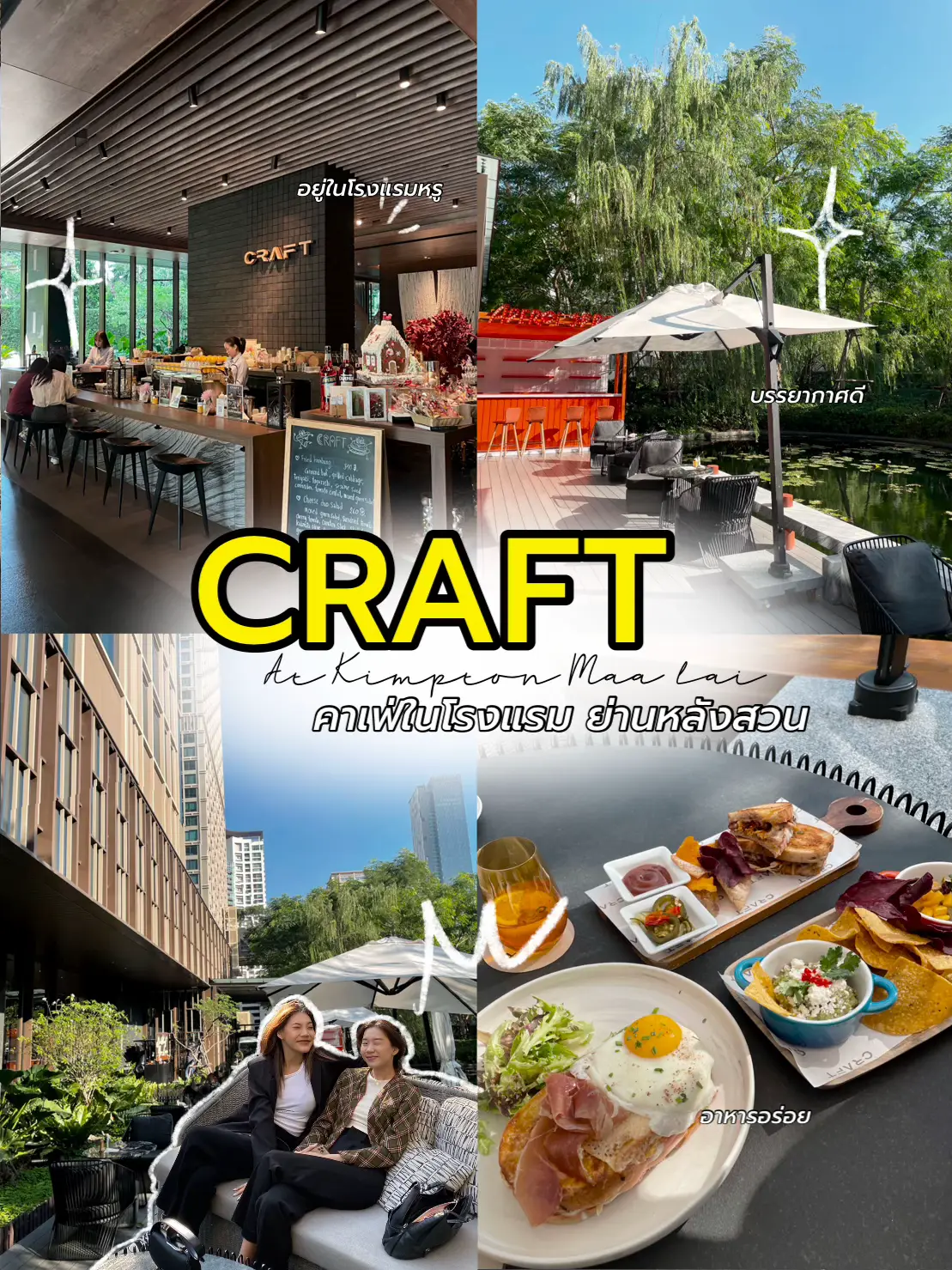 CRAFT at Kimpton Maa-lai Hotel Cafeバックガーデンディストリクト🐕‍🦺🌳 | Chutyaoが投稿したフォトブック | Lemon8