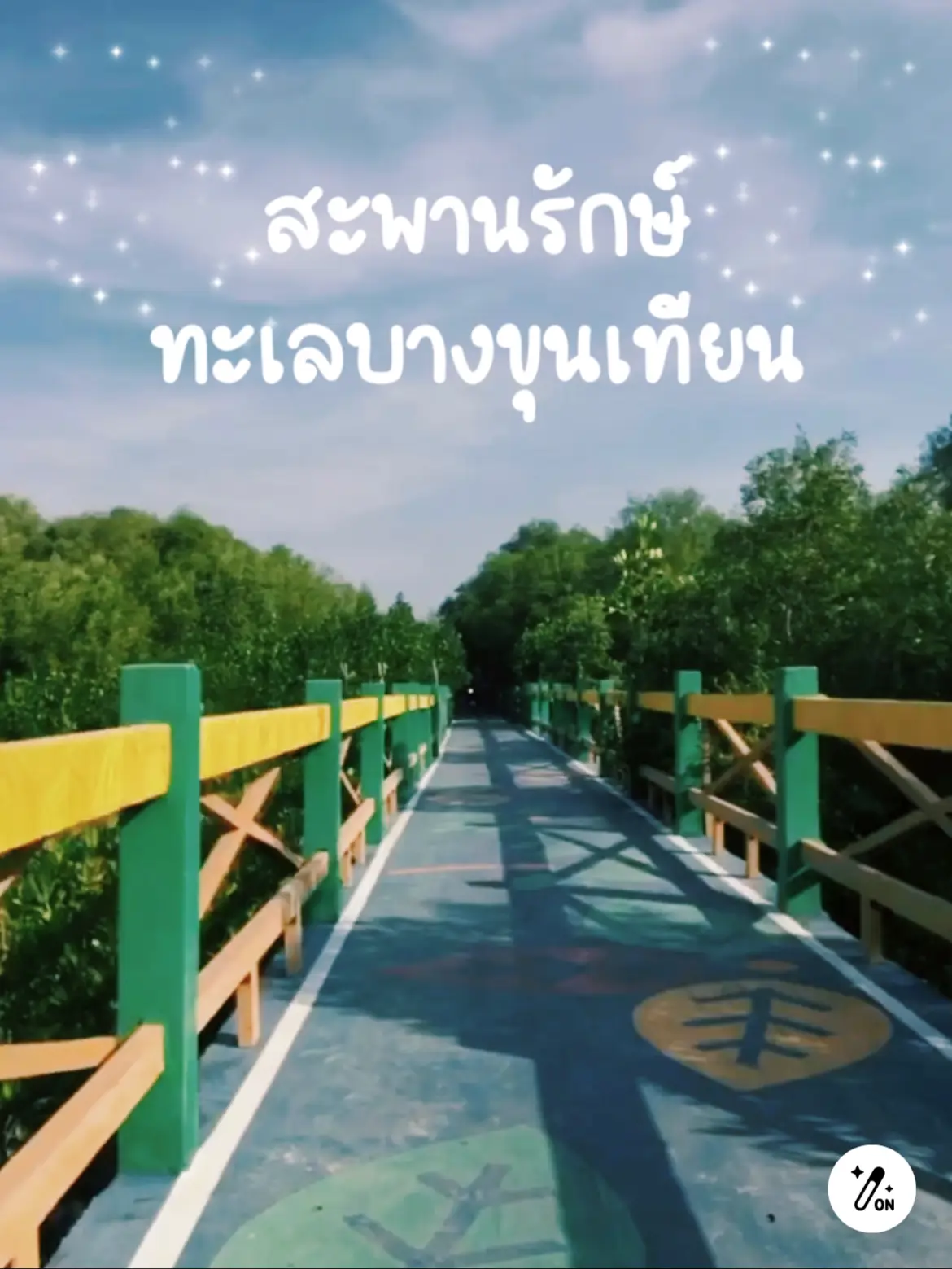 🚲 ปั่นจักรยาน ชมธรรมชาติป่าชายเลน 🌱 | วิดีโอที่เผยแพร่โดย Peach say Hi ...