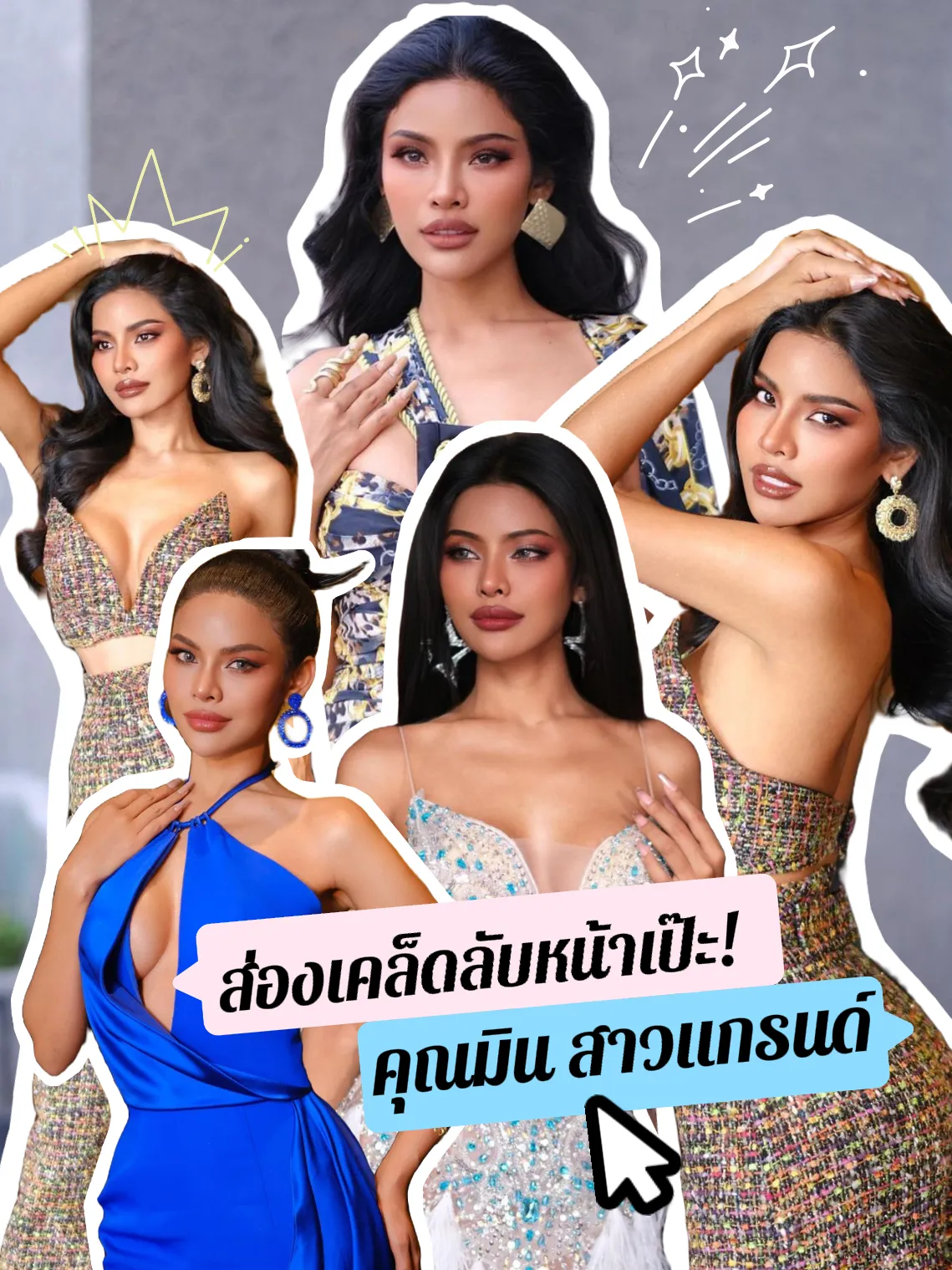 คุณมิน สาวแกรนด์ ท้าพิสูจน์หน้าเป๊ะ! | วิดีโอที่เผยแพร่โดย APEX Lifting | Lemon8