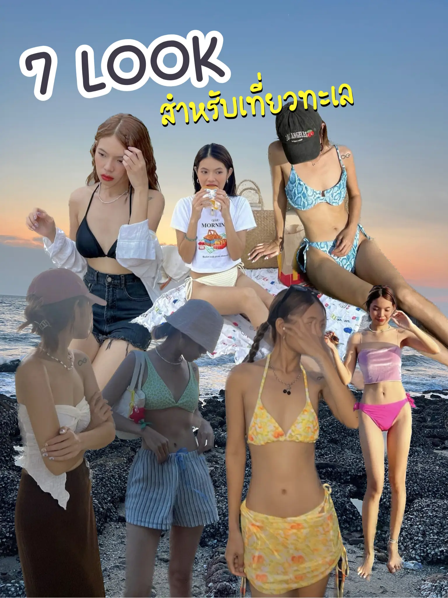 7 ลุคปังๆ สำหรับเที่ยวทะเลช่วงซัมเมอร์นี้! 🏖️👙 💖 | แกลเลอรีที่โพสต์โดย Yammuch | Lemon8