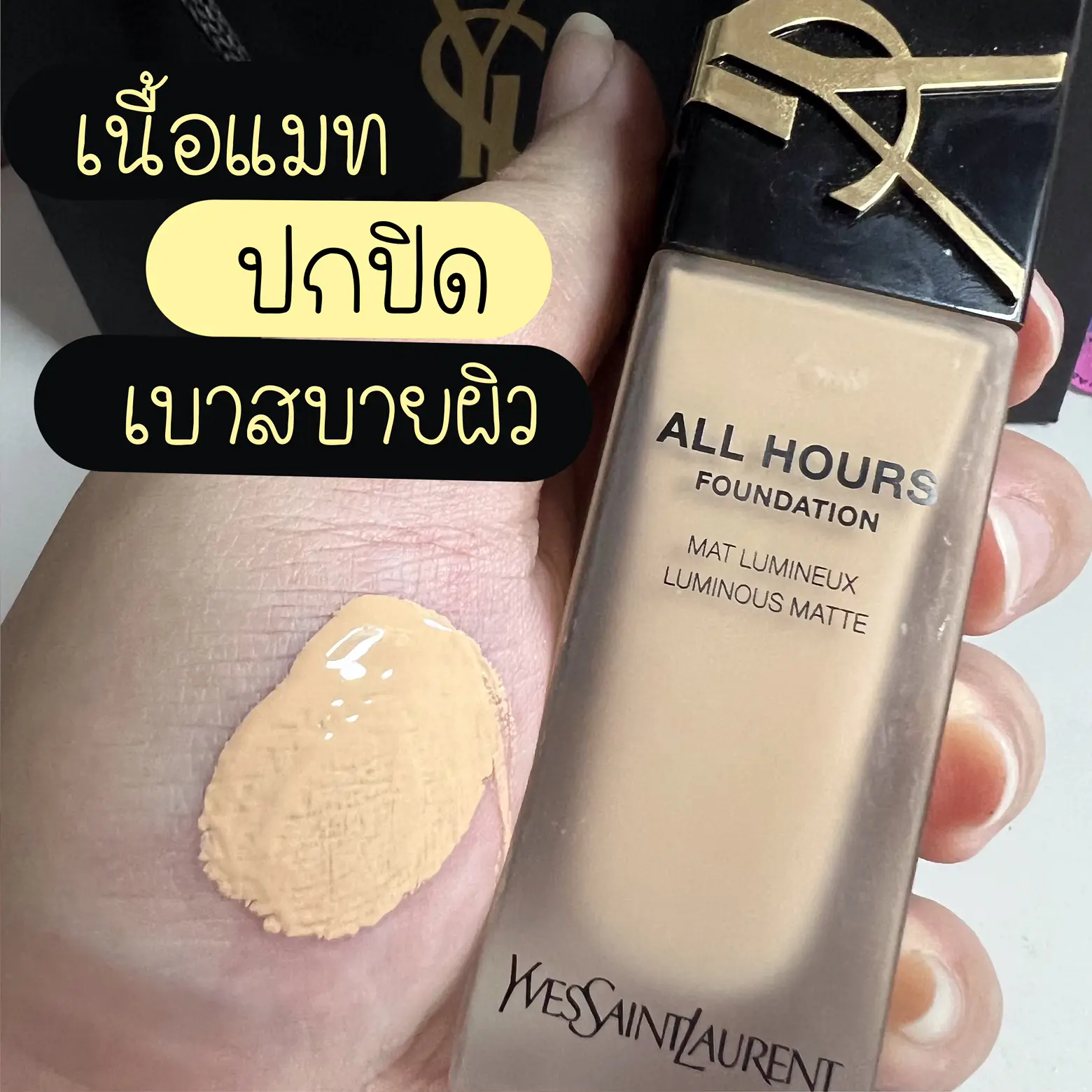 Ysl All Hours Foundation | แกลเลอรีที่โพสต์โดย Onrumpa Jar | Lemon8