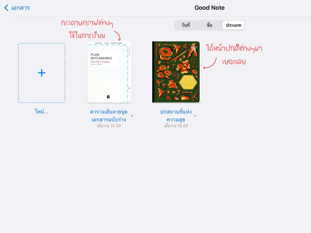 แจกกระดาษ Goodnote - การค้นหาใน Lemon8