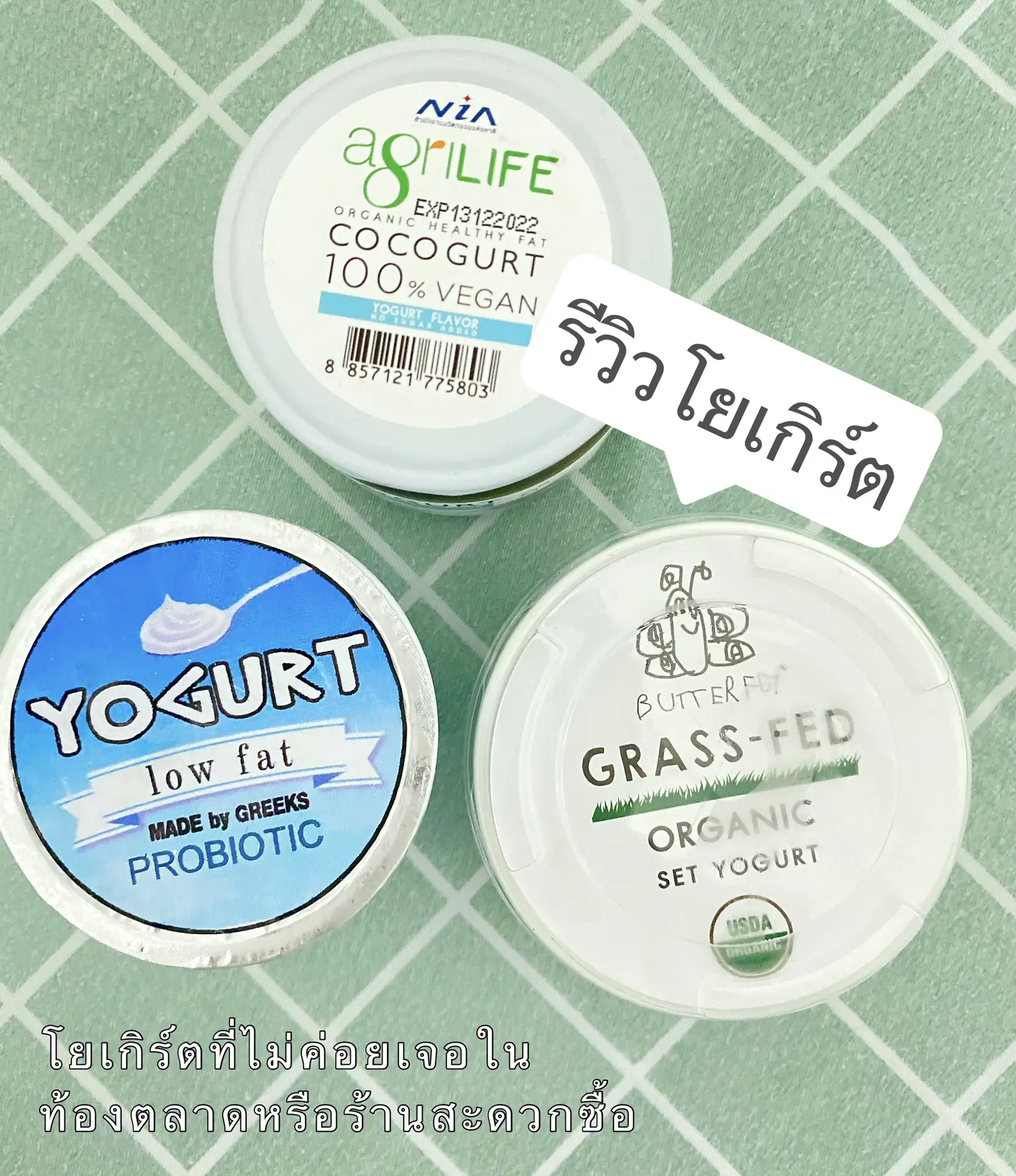 Butterfly Organic Greek Yogurt รีวิว - การค้นหาใน Lemon8