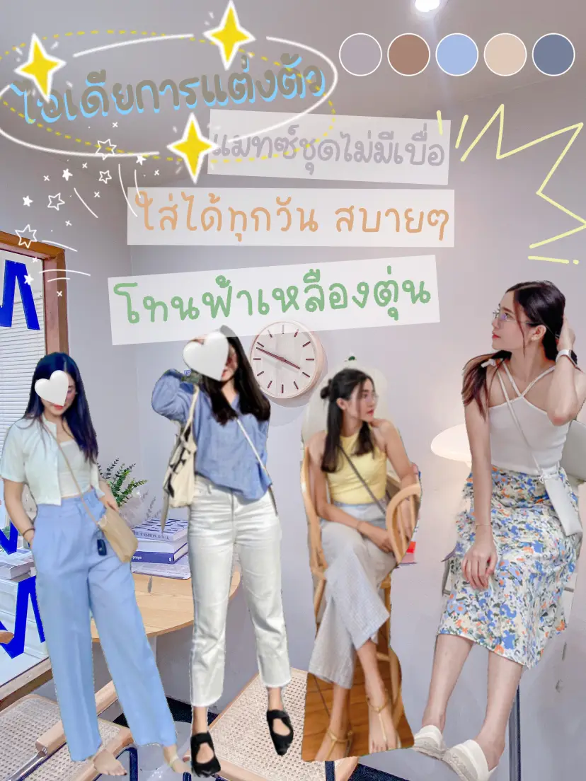 Mix and Match เสื้อผ้าสี ‘เหลือง-ส้ม’ ตามPersonal Colour | แกลเลอรีที่โพสต์โดย KruGift Karima ...