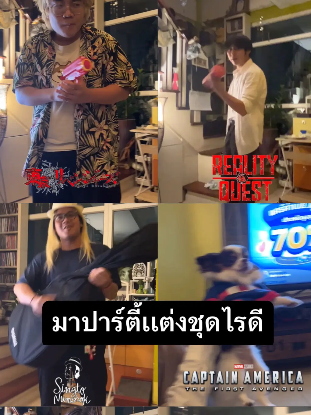 เเต่งตัวจากธีมเห็นเเล้วอ้อ | วิดีโอที่เผยแพร่โดย STAND_RYU | Lemon8