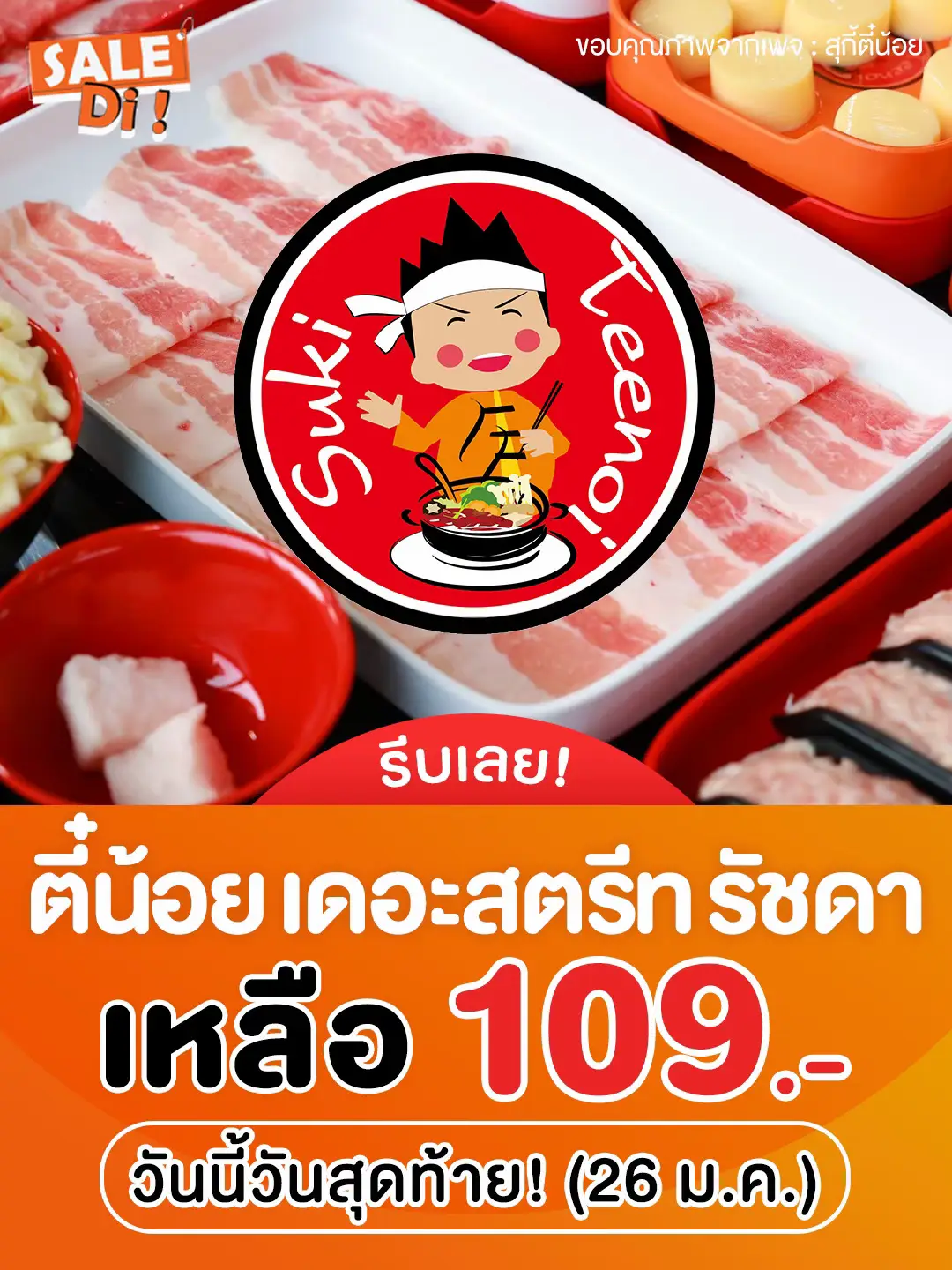 🥢 สาวกตี๋น้อยอย่าพลาด วันนี้จ่ายแค่ 109.- วันสุดท้าย! 🥢 | แกลเลอรีที่ ...