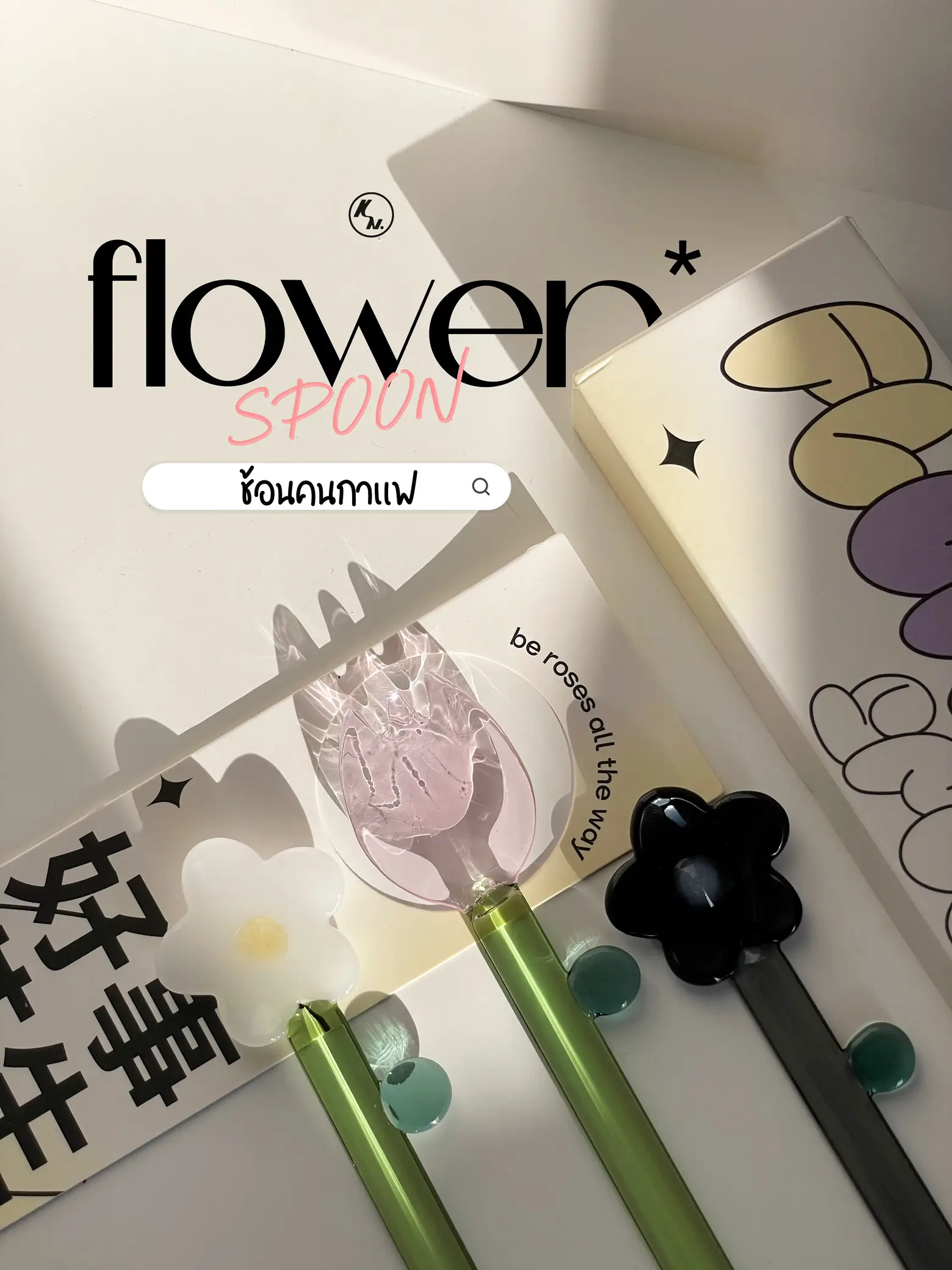 𝐅𝐥𝐨𝐰𝐞𝐫 𝐬𝐩𝐨𝐨𝐧 ช้อนคนกาแฟ คิ้วทึ 🥄🌸🌷 | แกลเลอรีที่โพสต์โดย KSN. | Lemon8