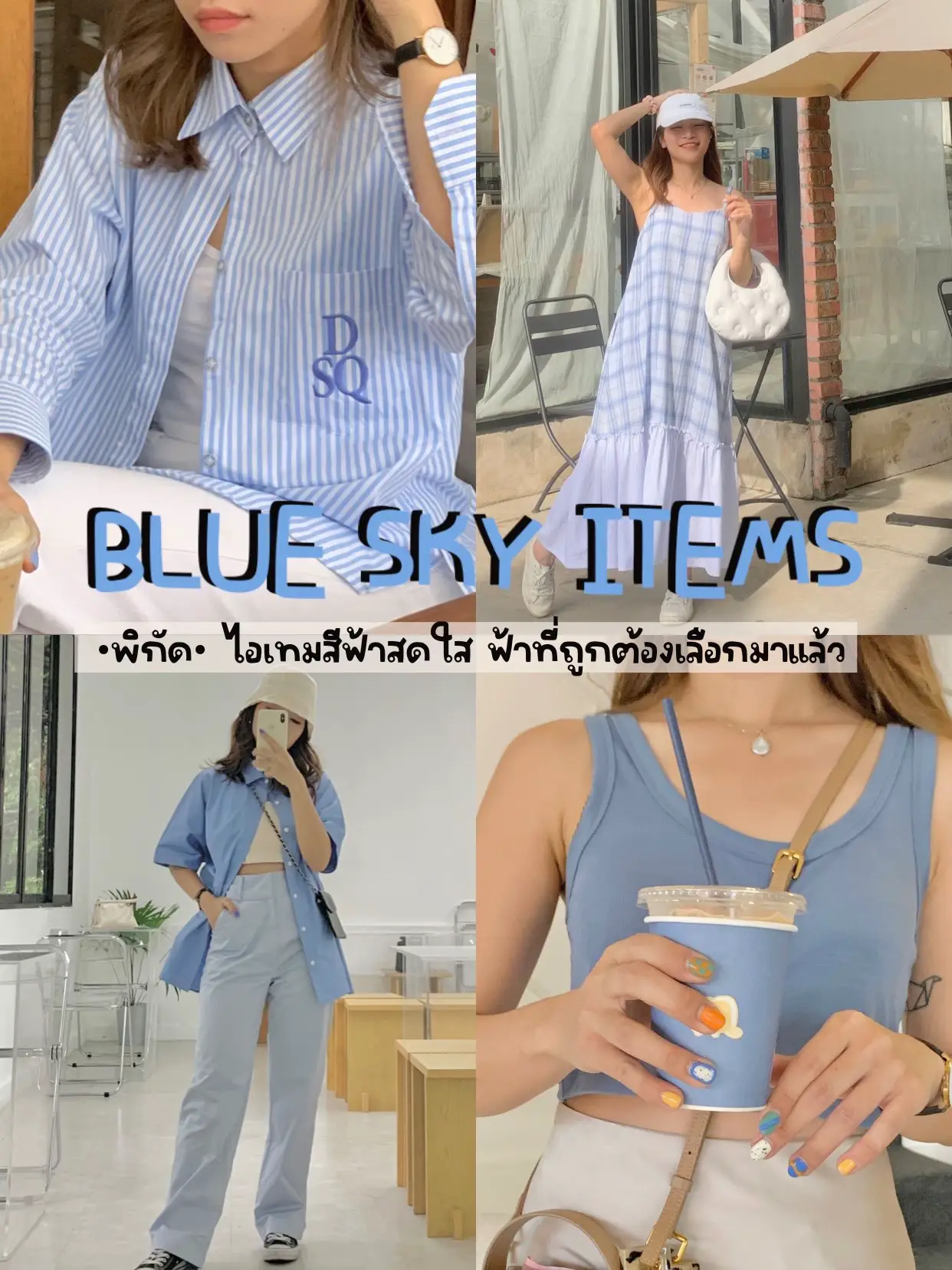 BLUE ITEMS🥣’รวมพิกัด’ ไอเทมสีฟ้าที่ถูกต้องคัดมาให้แล้ว ครบจบ😉 | แกลเลอ ...