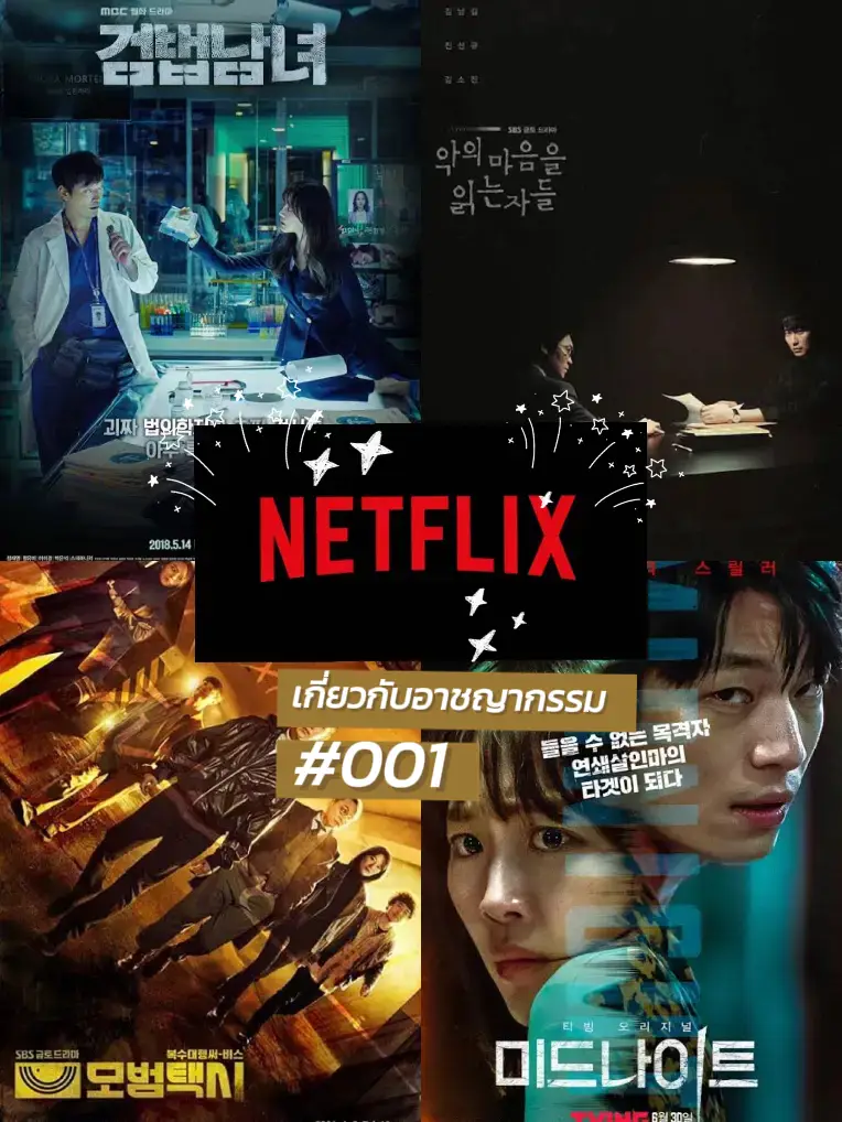 รวมหนังในnetflixแนวฆาตรกร - การค้นหาใน Lemon8