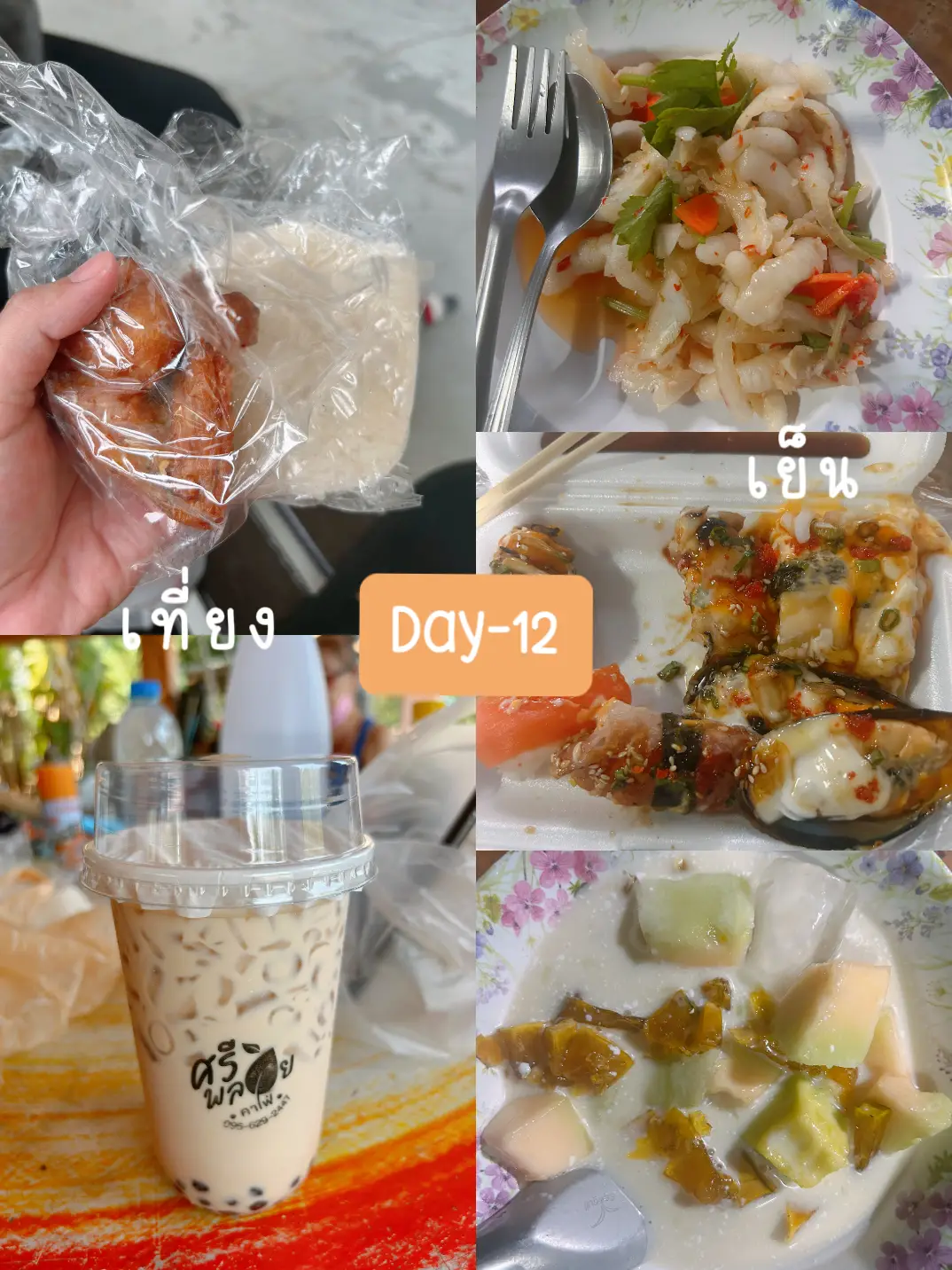 Day-12 ไม่ได้ชั่งน้ำหนัก | แกลเลอรีที่โพสต์โดย Coconut 🌴 | Lemon8