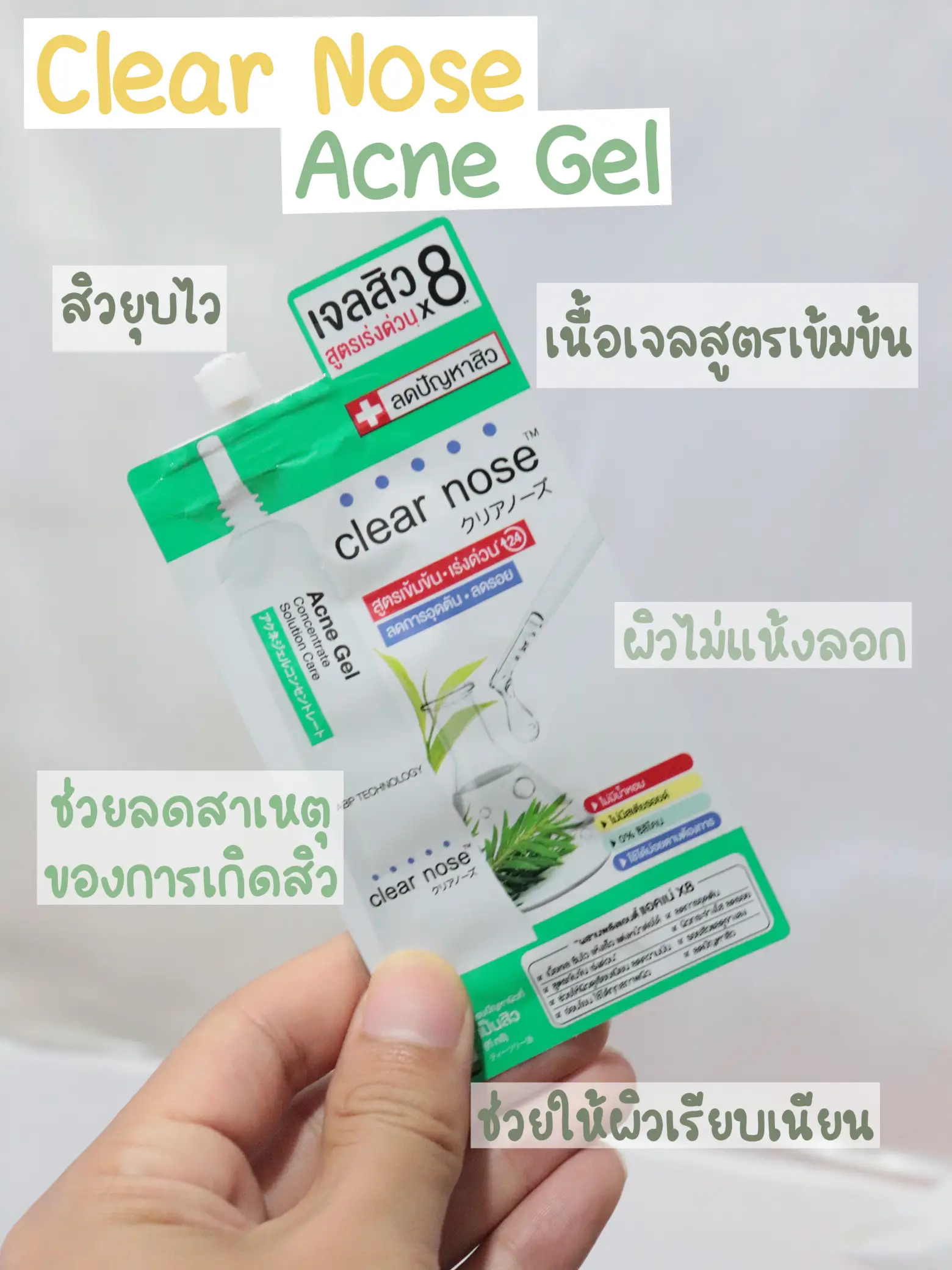 Clear Nose เคลียร์หน้า “ สิว “ ให้หน้าใสในราคา 49฿ | แกลเลอรีที่โพสต์ ...