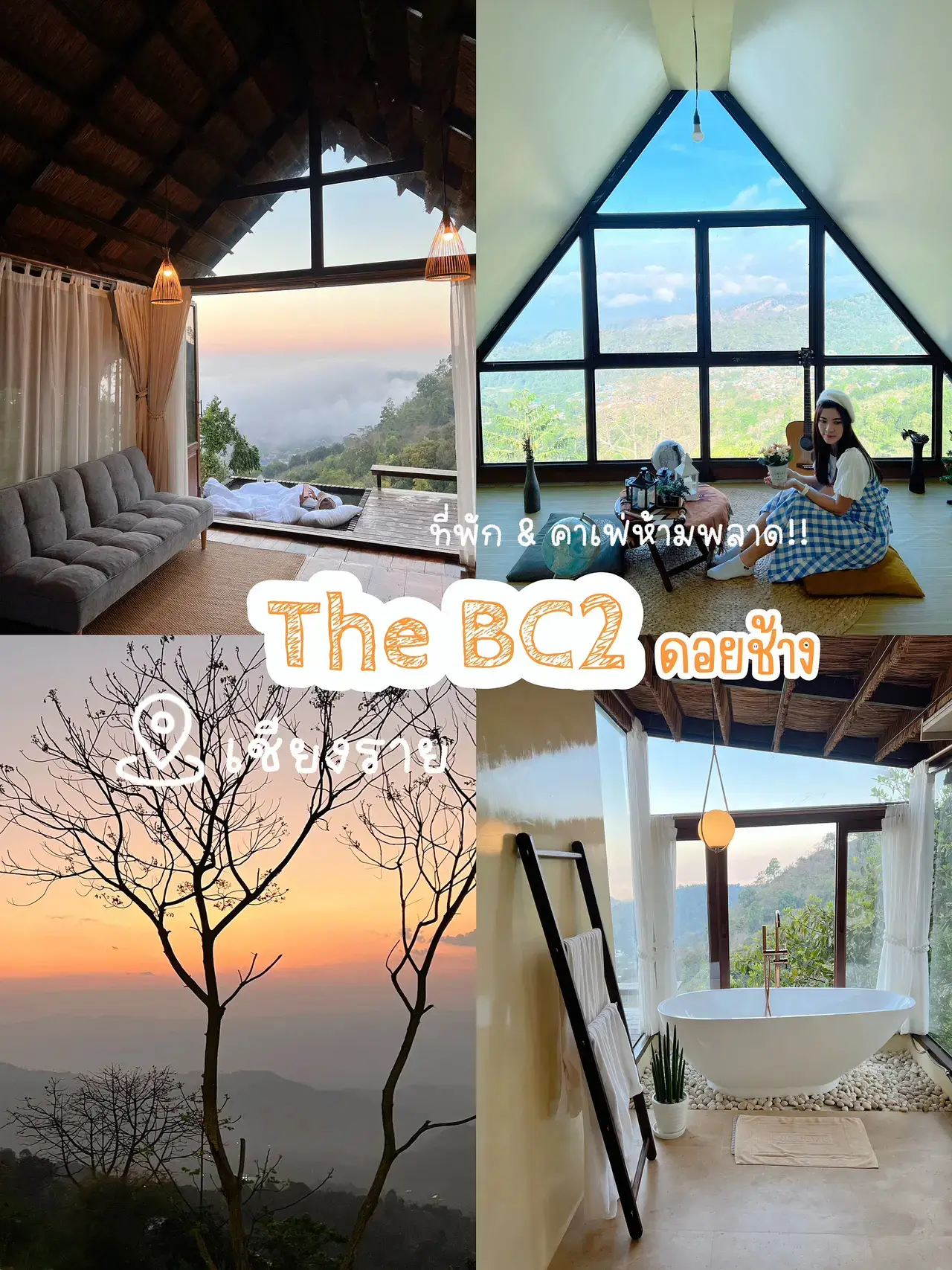 🌿ที่พัก&คาเฟ่เชียงรายห้ามพลาด~The BC2 ดอยช้าง⛰️ | แกลเลอรีที่โพสต์โดย ...