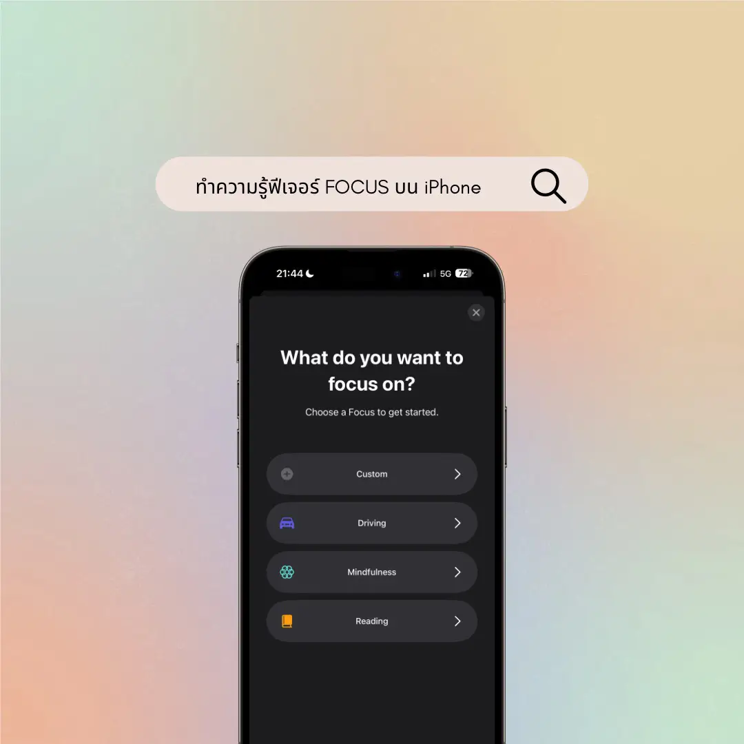 วิธีแต่ง focus บน iOS | 2024 ประสบการณ์ผู้ใช้จริงบน Lemon8