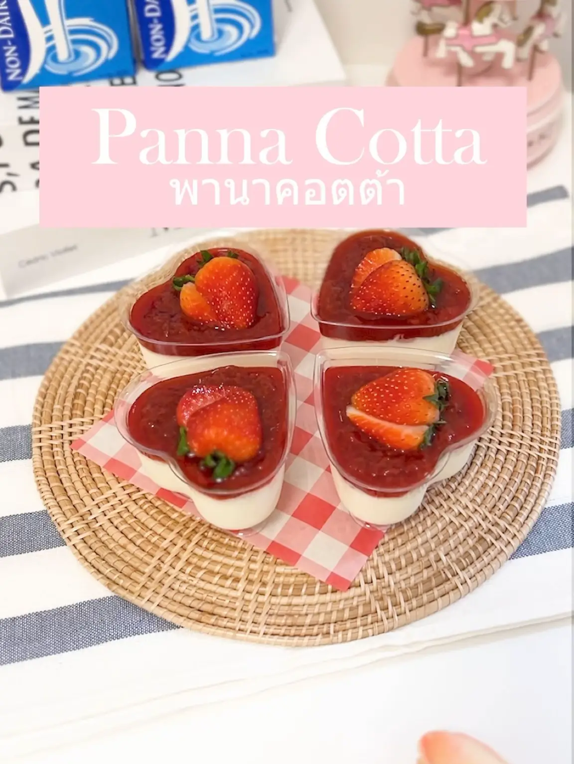 Inviting to make Panacotta. The dessert menu does not use an oven. 🍓🍓 ...