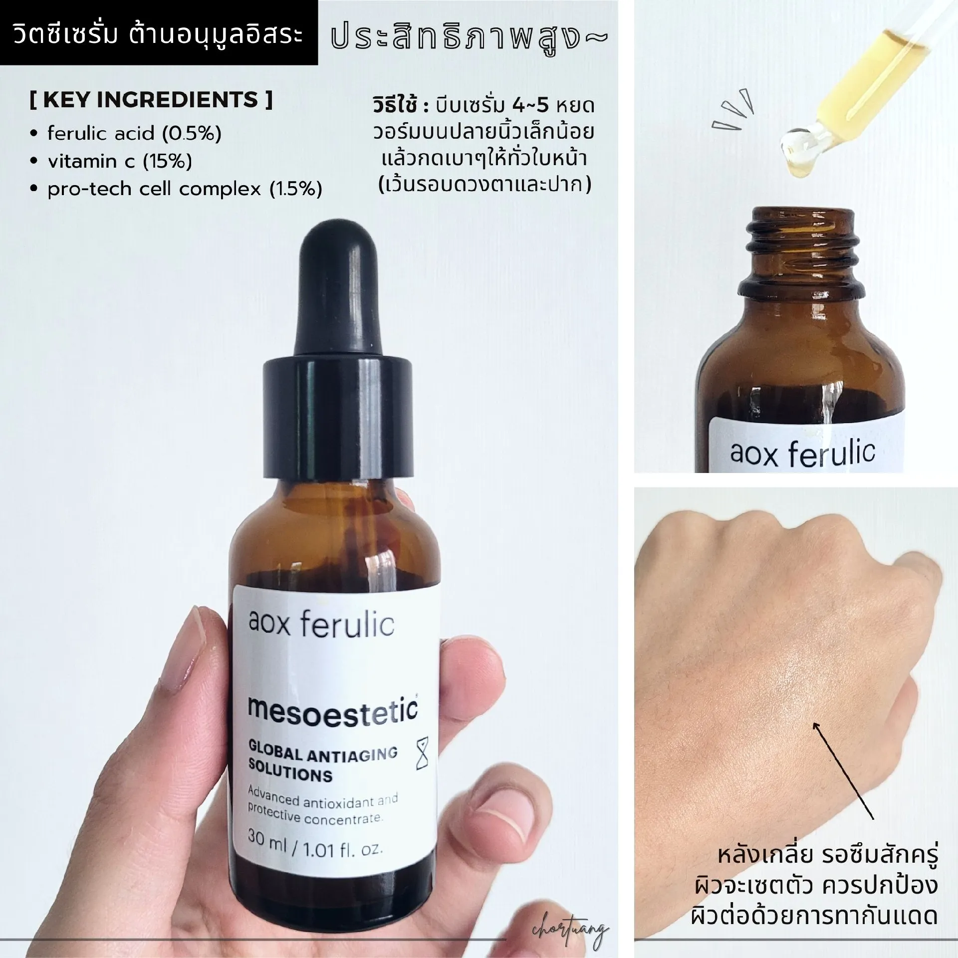 รีวิว mesoestetic aox ferulic & ha densimatrix 💦 | แกลเลอรีที่โพสต์โดย ...