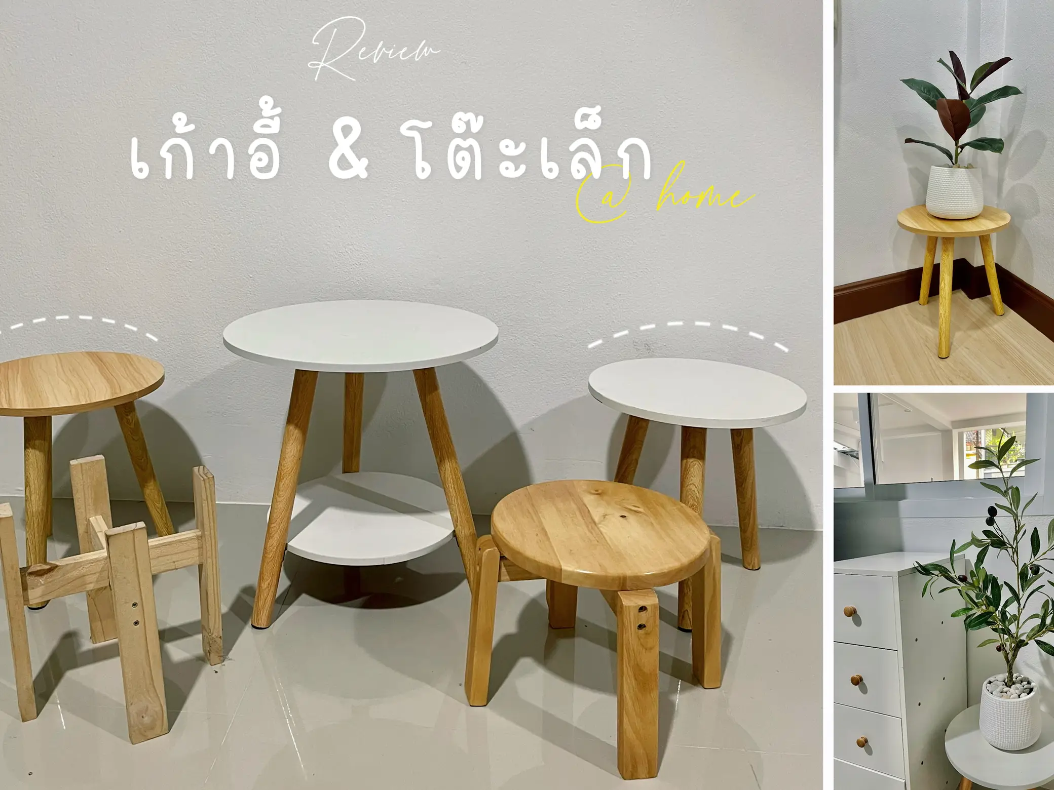 เก้าอี้เล็ก & โต๊ะเล็ก เพิ่มความน่ารักของบ้าน 🤍 | แกลเลอรีที่โพสต์โดย ...