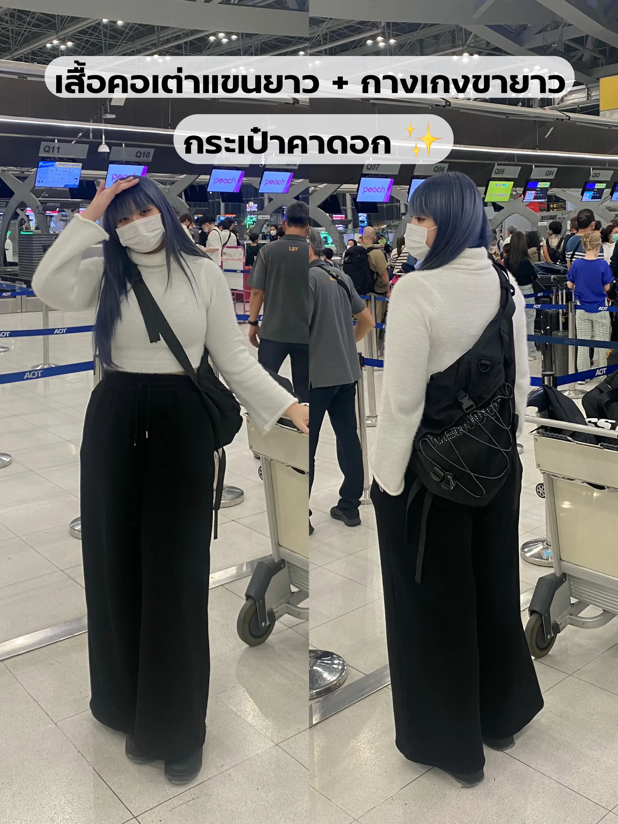 Ootd แชร์ไอเดีย Airport look 📸 ️🇯🇵 | แกลเลอรีที่โพสต์โดย Iamploypath | Lemon8