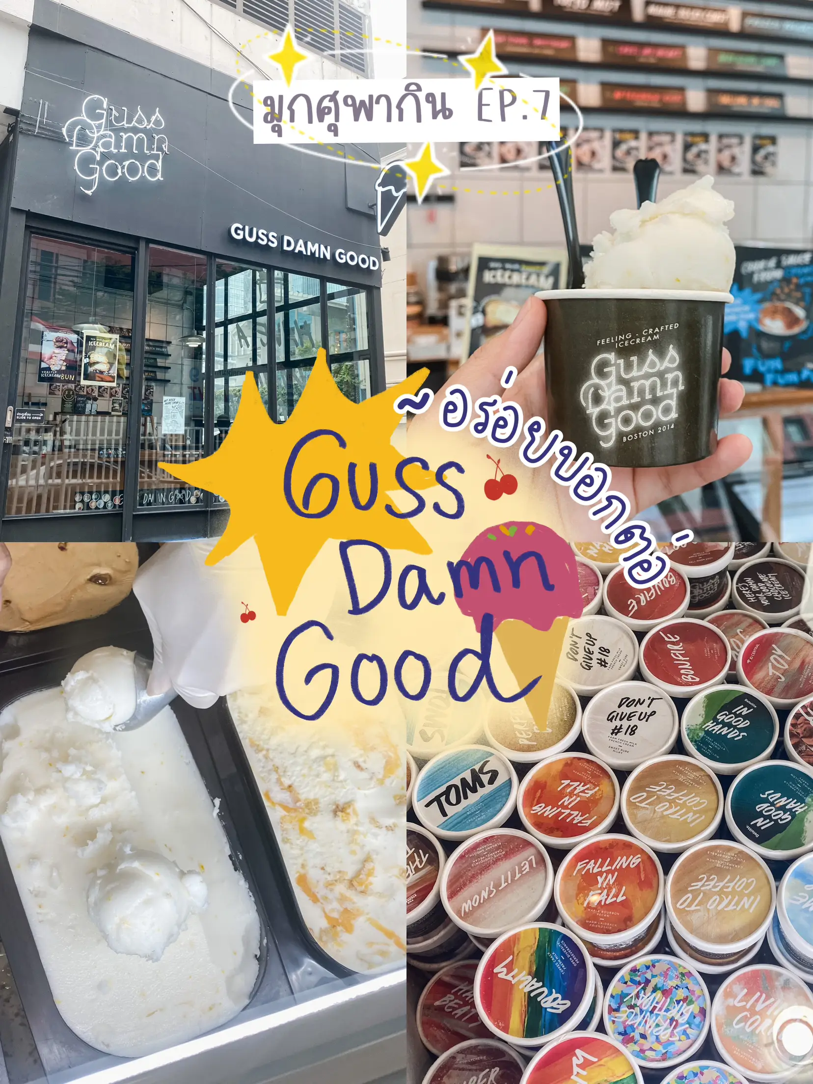 รีวิว 9 รสชาติ ไอติมออกใหม่!! Guss damn Good💖 | แกลเลอรีที่โพสต์โดย ...