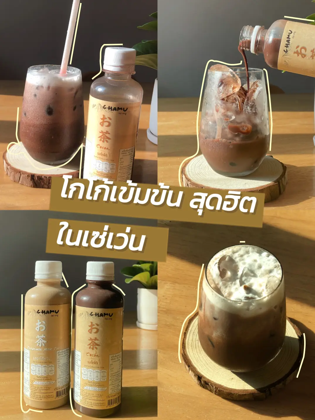 Cocoa concentrate in Seven. 🤎 | Gallery posted by Happy Flavor 😋 | Lemon8