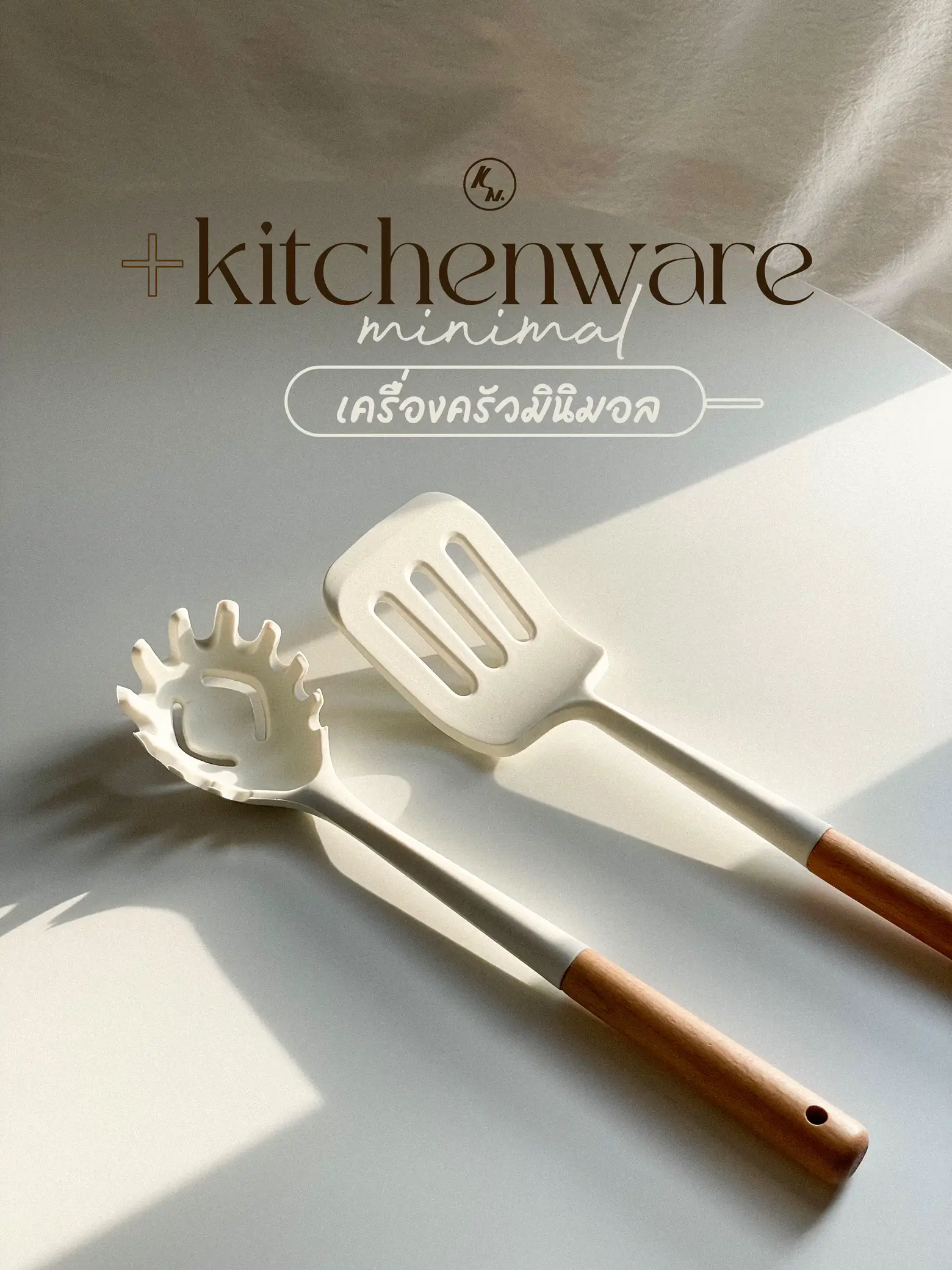 Kitchenware Minimal เครื่องครัวมินิมอล ヅ 🥣 | แกลเลอรีที่โพสต์โดย KSN. | Lemon8