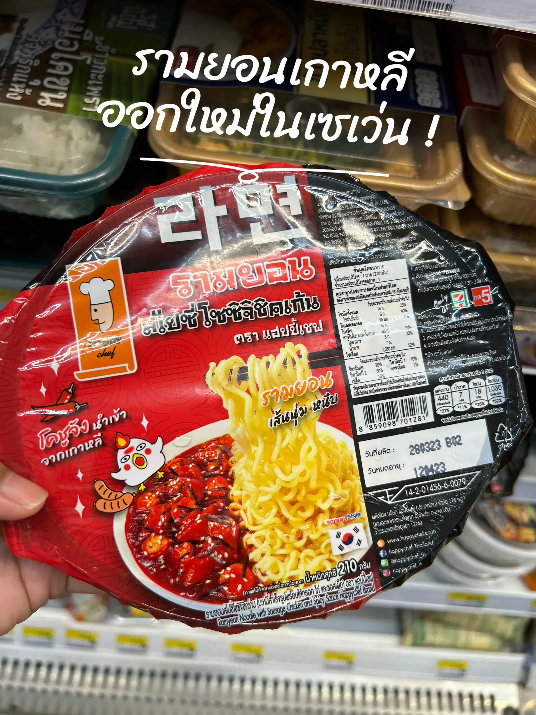 รามยอนเกาหลีออกใหม่ในเซ่เว่น อร่อยมากกก 👌😍 | แกลเลอรีที่โพสต์โดย Veera | Lemon8