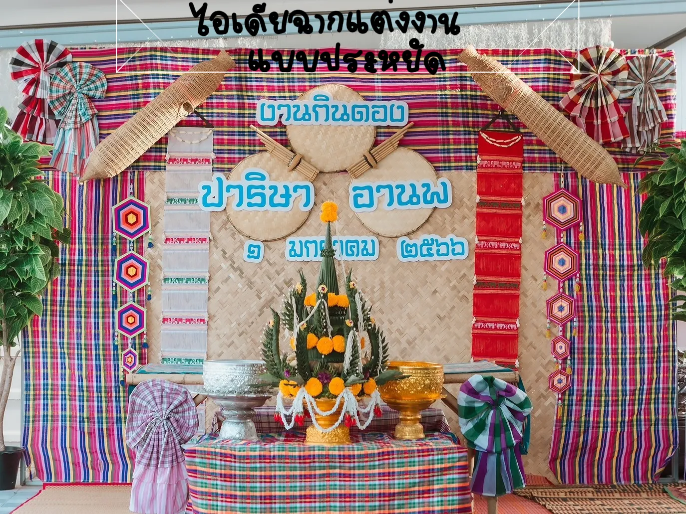 ฉากงานแต่งแบบราคาประหยัด ธีมอีสาน 👰🤵 แกลเลอรีที่โพสต์โดย Parisa Lemon8