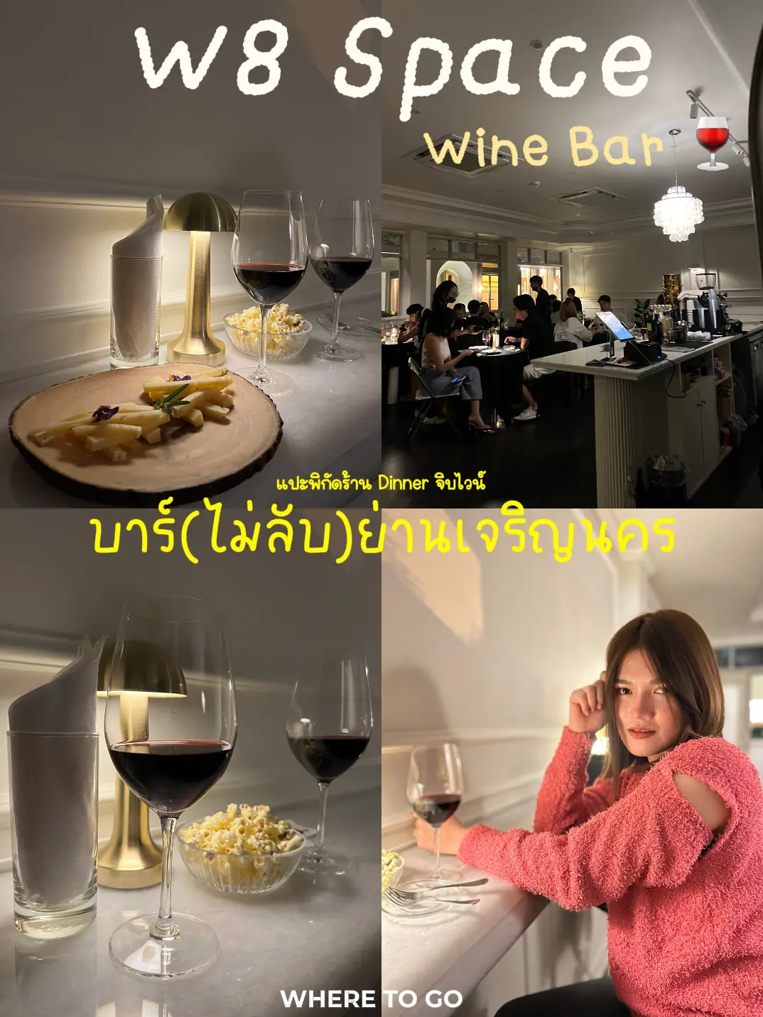 ไวน์บาร์(ลับ) W8 Space cafe&Bar 🍷 | แกลเลอรีที่โพสต์โดย 🄱🄴🄰🅄🅃🅈 🎀 | Lemon8