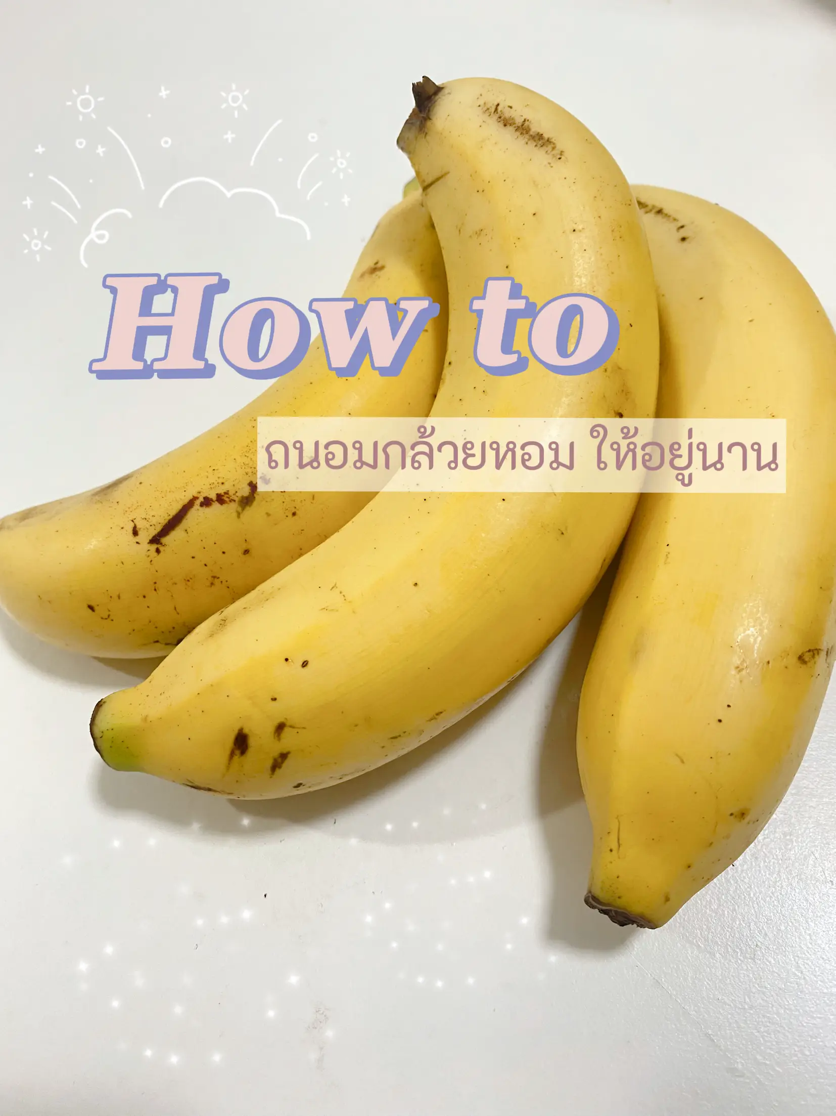 How to ถนอมกล้วยหอมให้อยู่นาน | แกลเลอรีที่โพสต์โดย PONDDY 55 | Lemon8