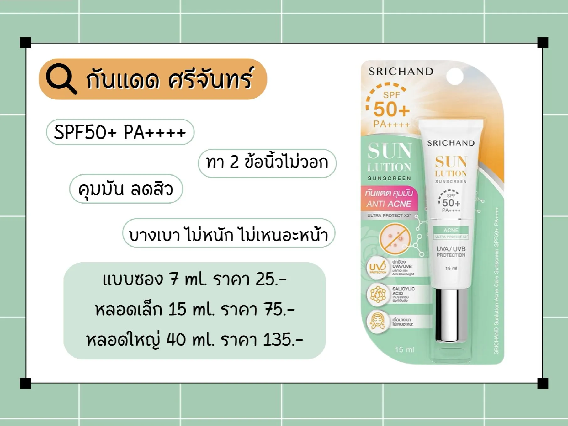 รีวิว 6 เครื่องสำอางราคานักเรียน 🌻 | แกลเลอรีที่โพสต์โดย Jormor | Lemon8