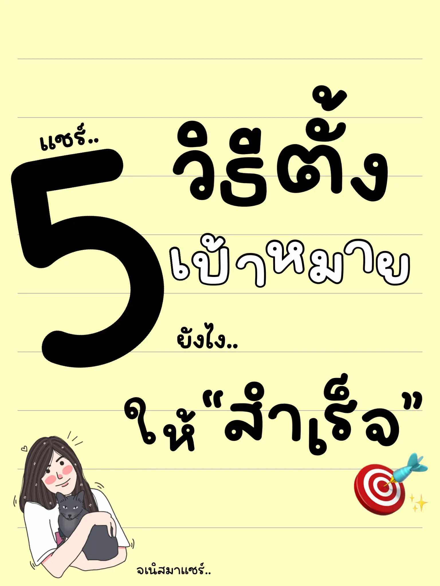 ทำตามความฝันยังไงให้สำเร็จ 2024 ประสบการณ์ผู้ใช้จริงบน Lemon8