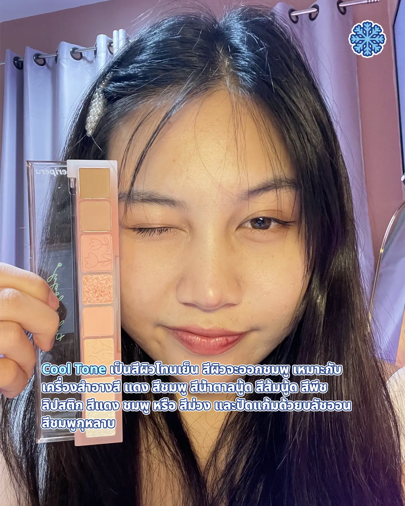 หน้าหมองไม่รู้ตัว! ควรแต่งหน้า Warm tone หรือ Cool tone ดี? | แกลเลอรีที่โพสต์โดย Skin Academy ...