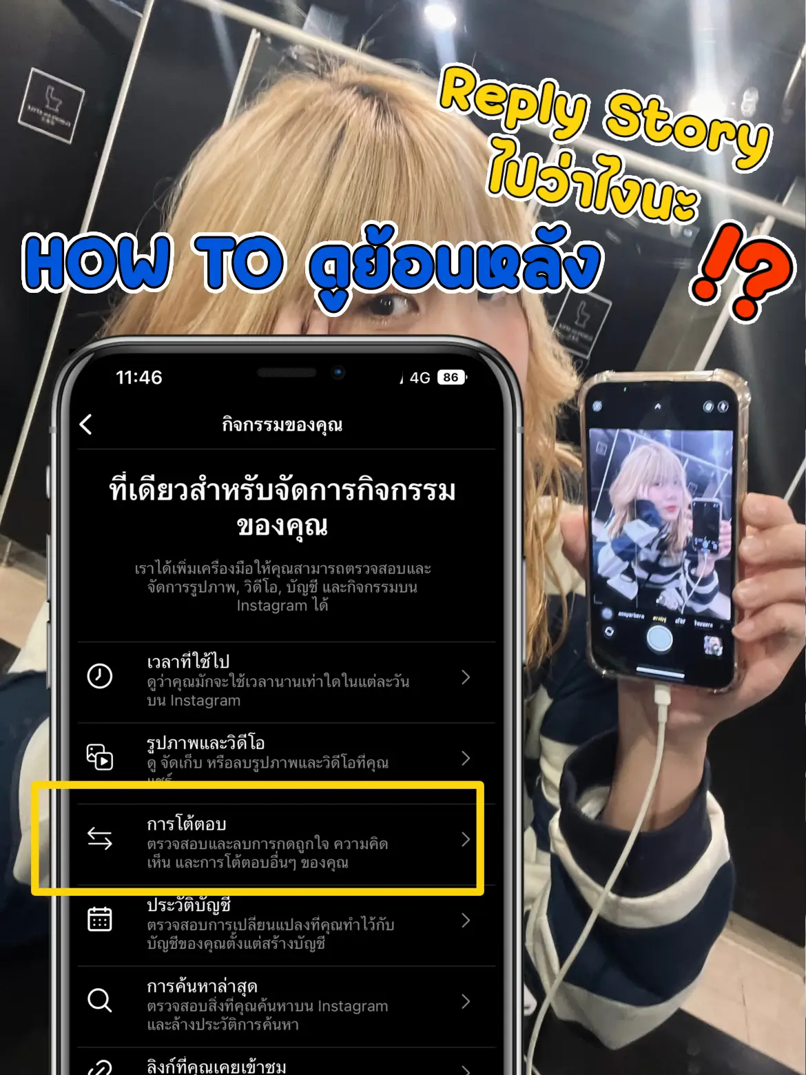 Reply Story คืออะไร - การค้นหาใน Lemon8