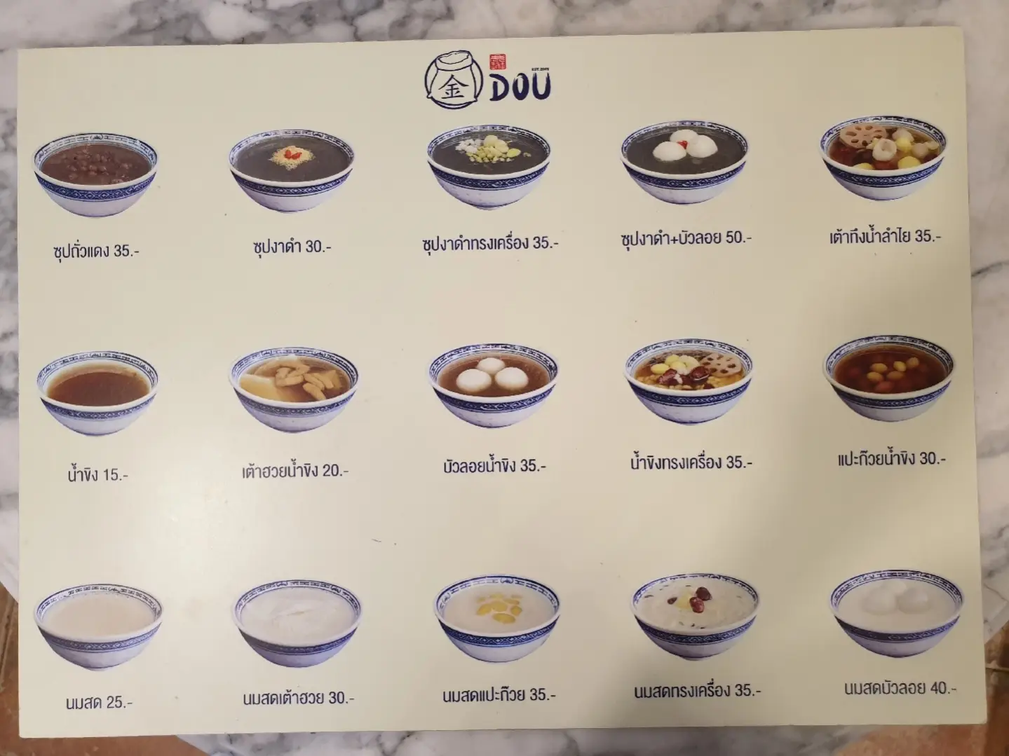 "Dou โต้ว" มาเปิดที่กทม. แล้ว น้ำเต้าหู้สูตรลับ | แกลเลอรีที่โพสต์โดย ...
