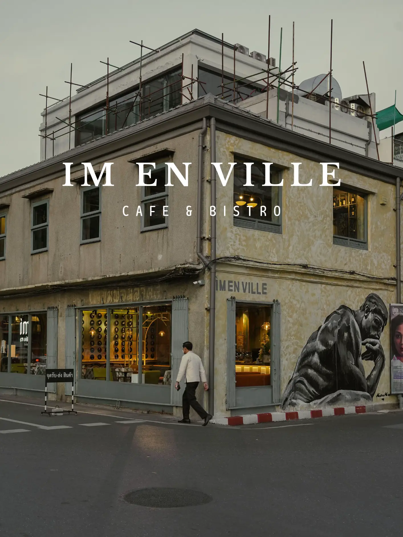 IM En Ville คาเฟ่สุดคลาสสิค วิววัดราชบพิธฯ ย่านพระนคร 🕰️🪜🪑 | แกลเลอรีที่โพสต์โดย Maypaphachita ...