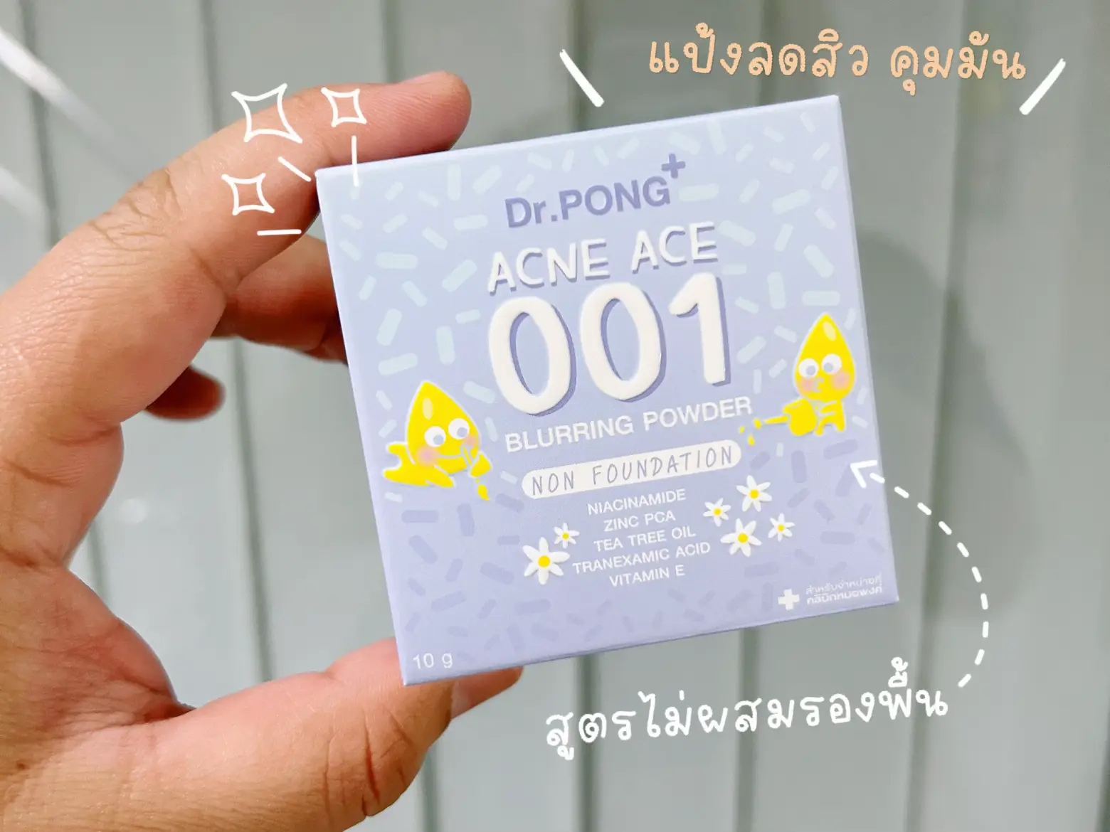 แป้งสำหรับคนเป็นสิว Dr.PONG ACNE ACE 001 แป้งไม่ผสมรองพื้น | แกลเลอรี ...