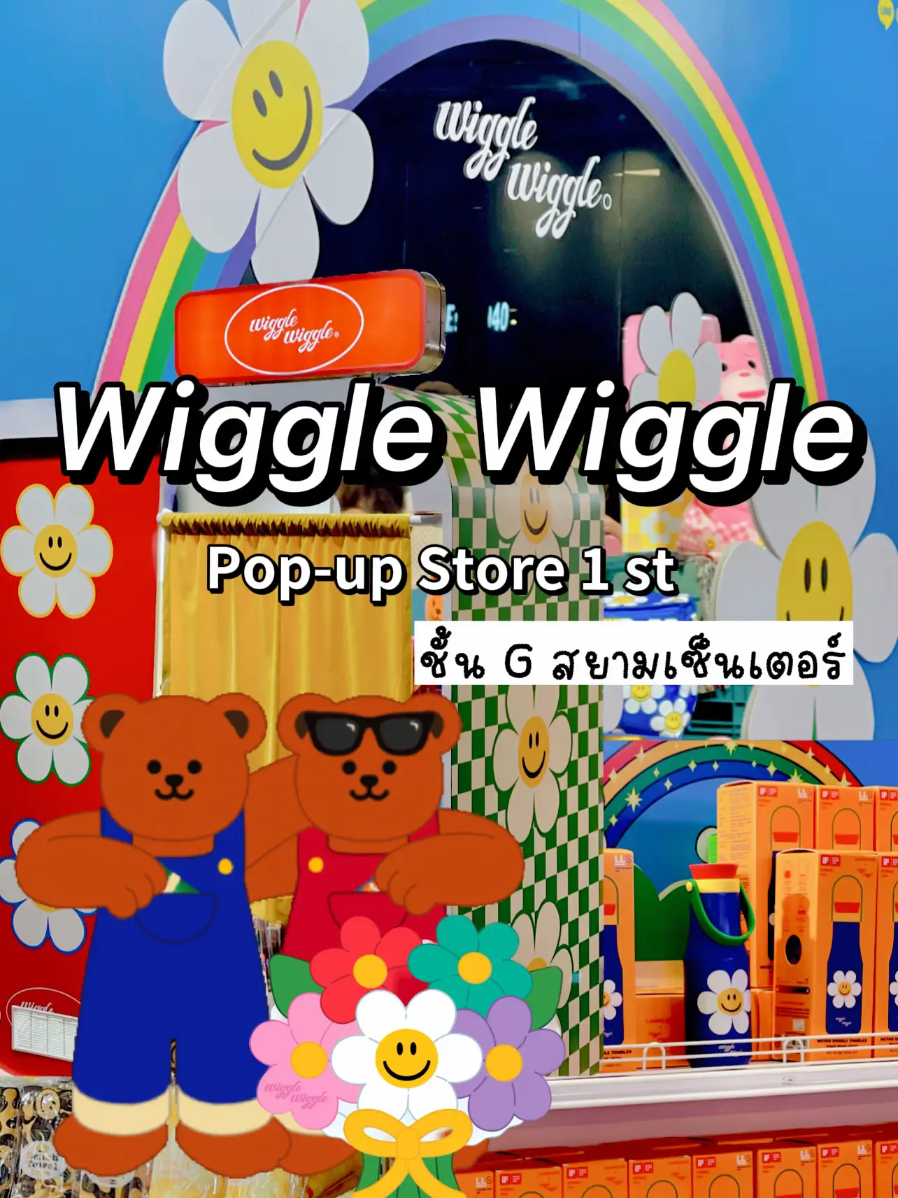 ร้านดังเกาหลี บุกสยามแล้ว Wiggle Wiggle🧸🌼🍒 Pop up Store | แกลเลอรีที่ ...