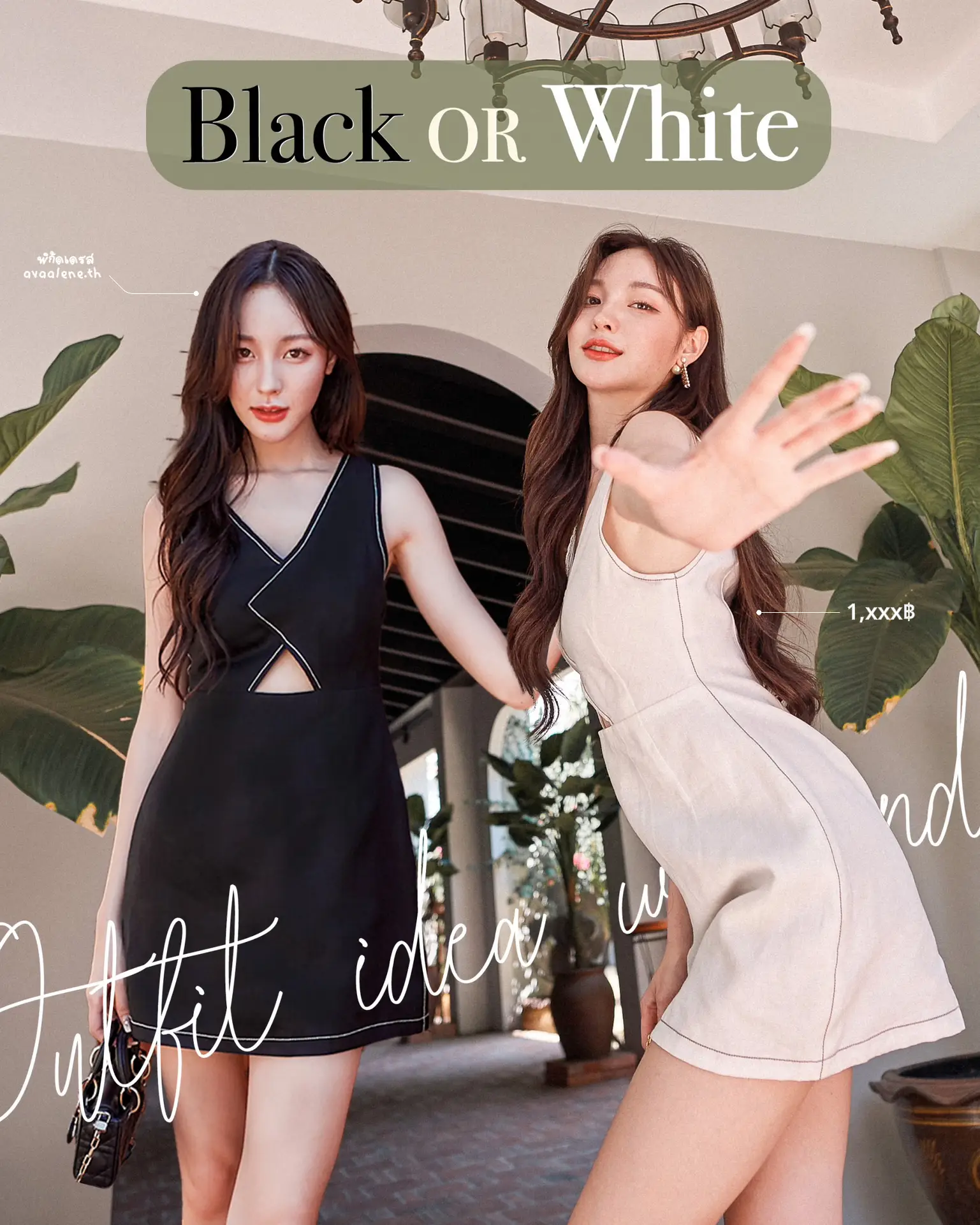 2 Style Black OR White 🖤🤍 | แกลเลอรีที่โพสต์โดย AVAALENE.TH | Lemon8